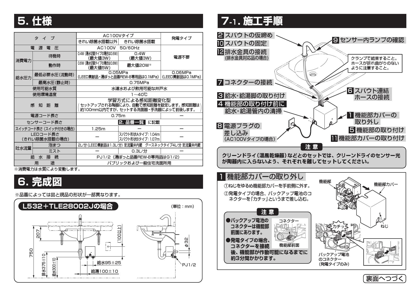 TOTO TLE03705J取扱説明書 商品図面 施工説明書 分解図 | 通販 プロストア ダイレクト
