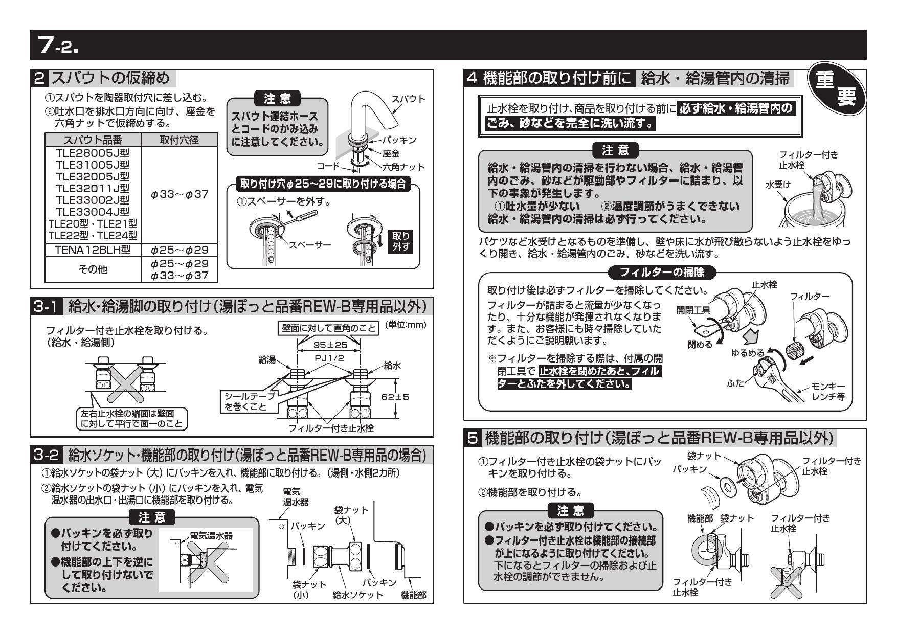 TOTO TLE03705J取扱説明書 商品図面 施工説明書 分解図 | 通販 プロストア ダイレクト