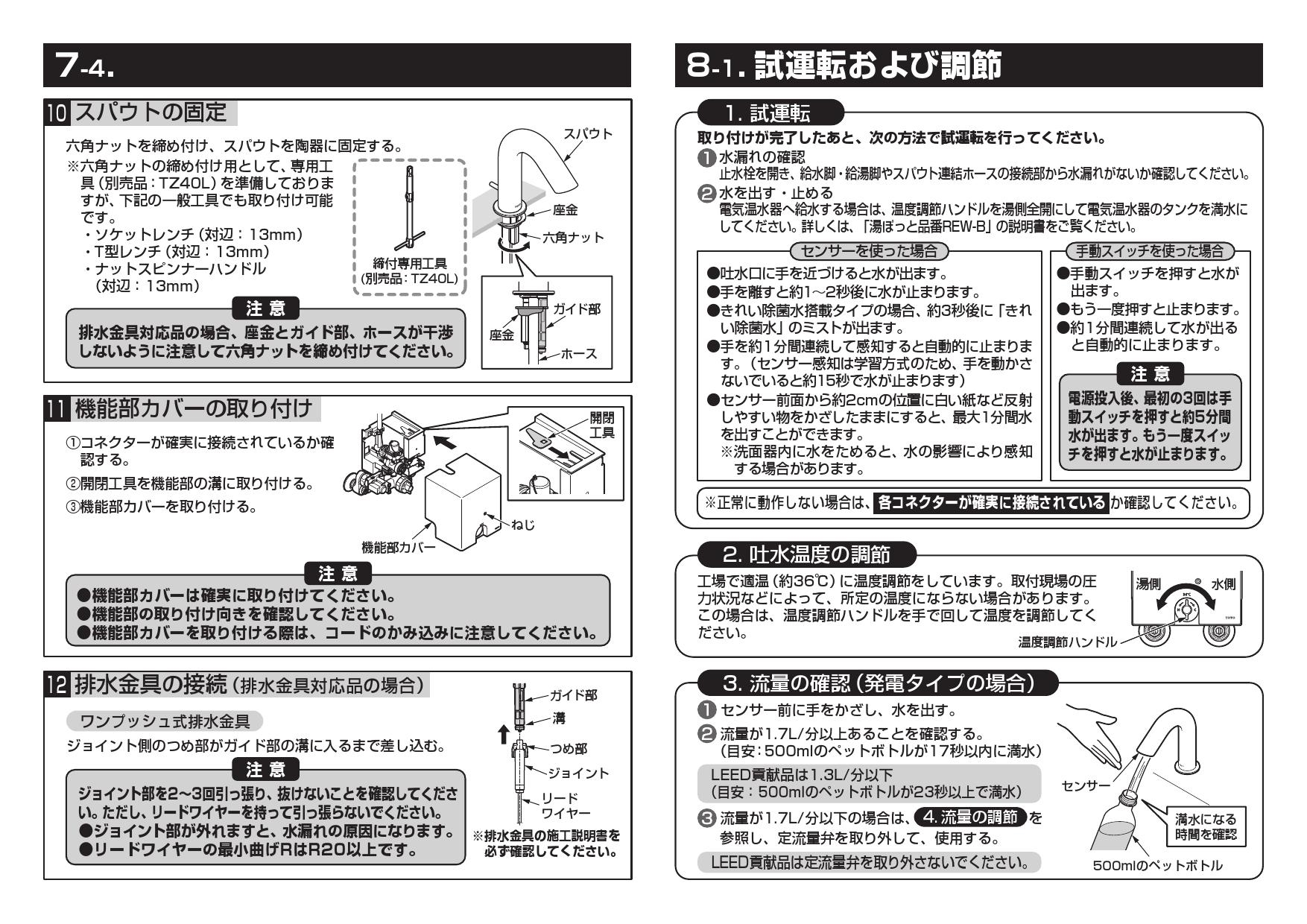 TOTO TLE03705J取扱説明書 商品図面 施工説明書 分解図 | 通販 プロストア ダイレクト