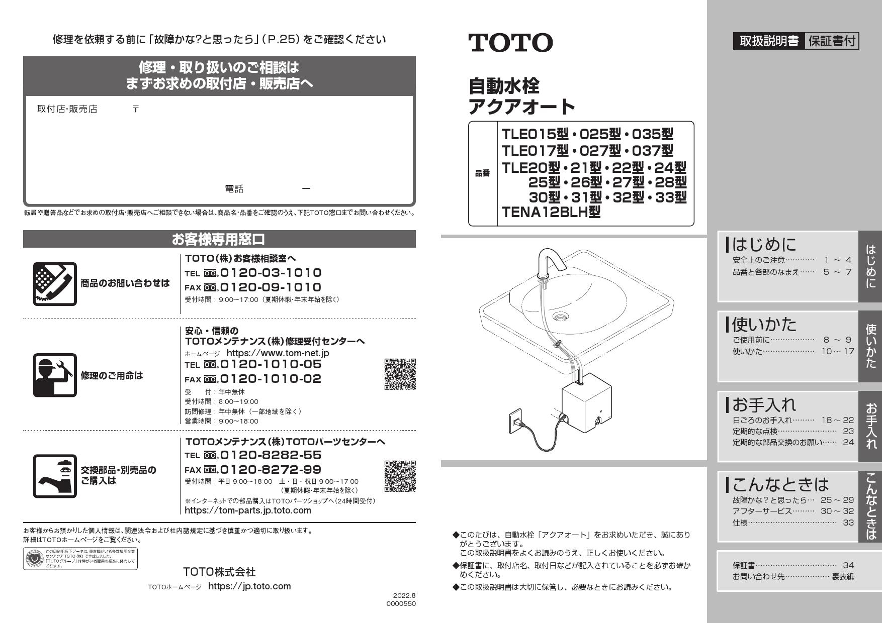 TOTO TLE03705J取扱説明書 商品図面 施工説明書 分解図 | 通販 プロストア ダイレクト