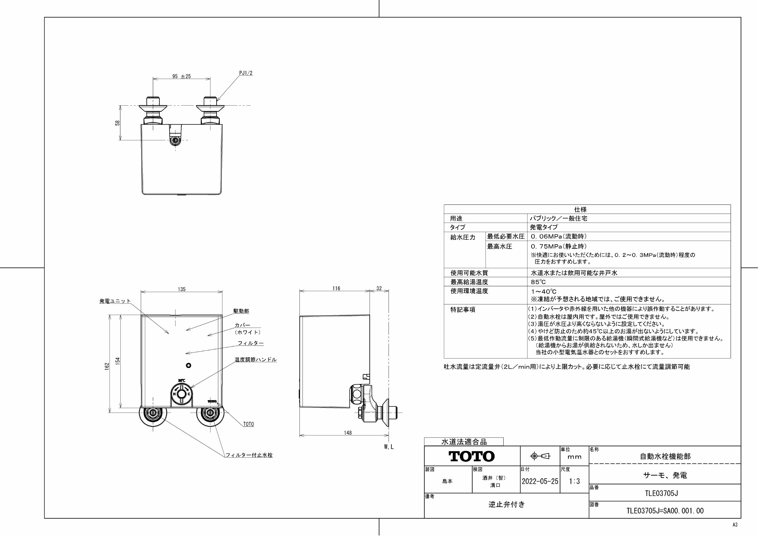 TOTO TLE03705J取扱説明書 商品図面 施工説明書 分解図 | 通販 プロストア ダイレクト