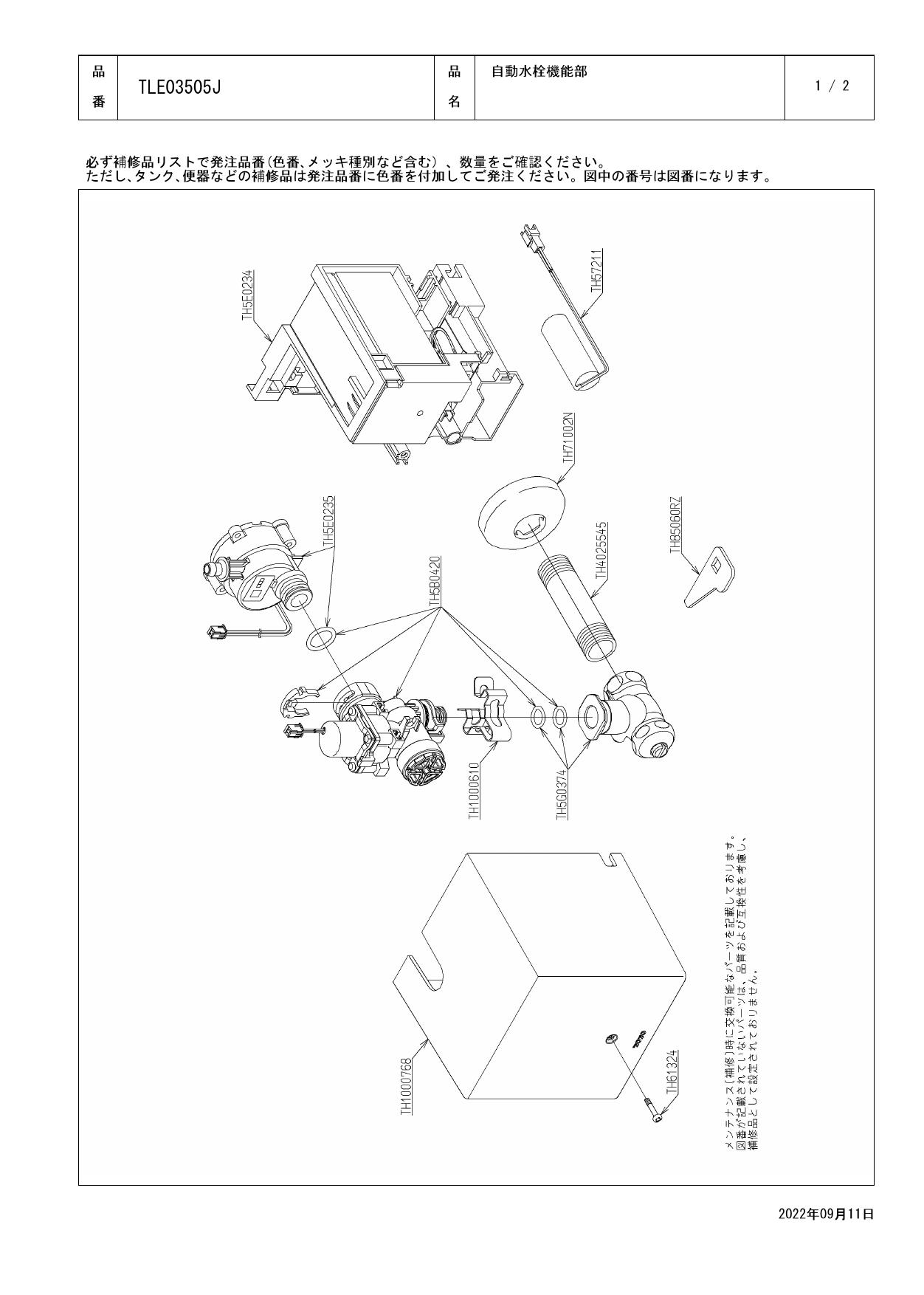 TOTO TLE28SS1W取扱説明書 商品図面 施工説明書 分解図 | 通販 プロストア ダイレクト