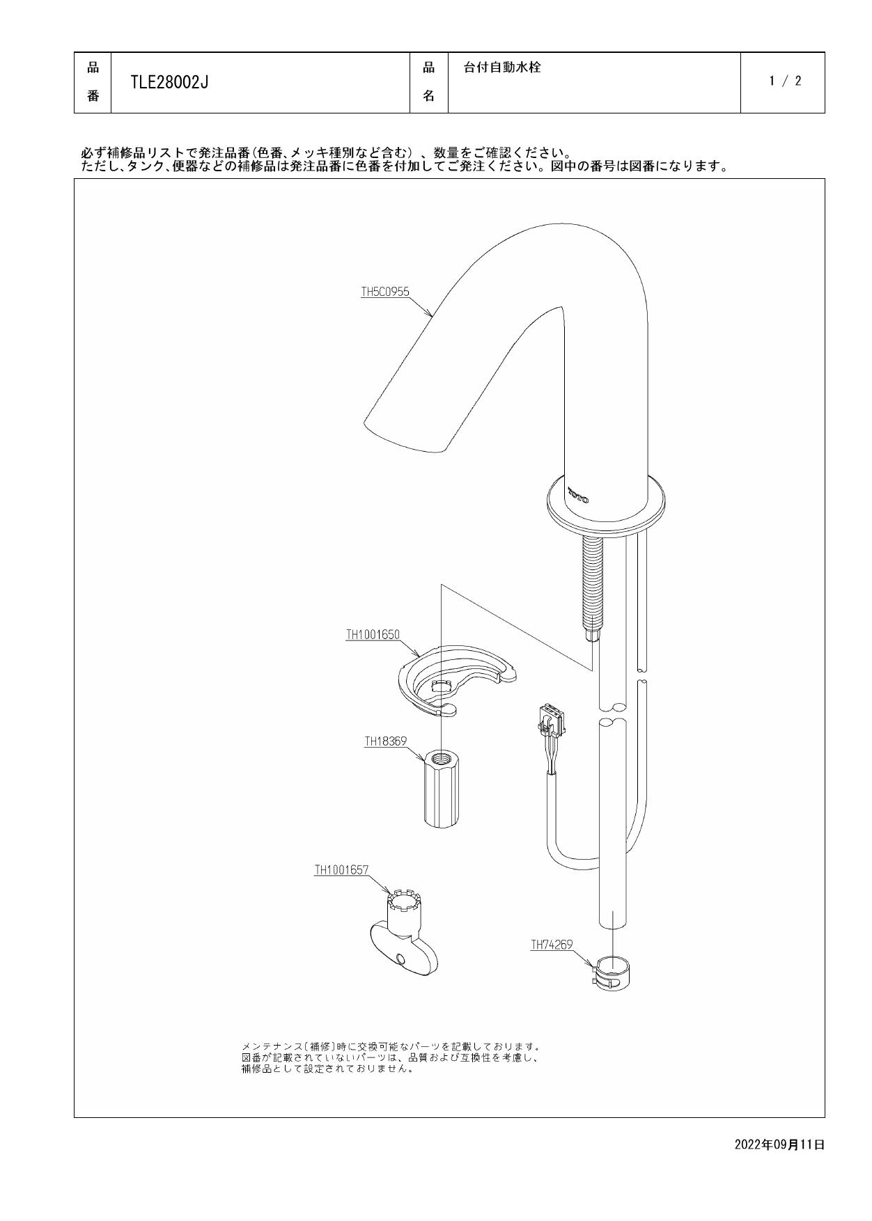 TOTO TLE28SS1W取扱説明書 商品図面 施工説明書 分解図 | 通販 プロストア ダイレクト