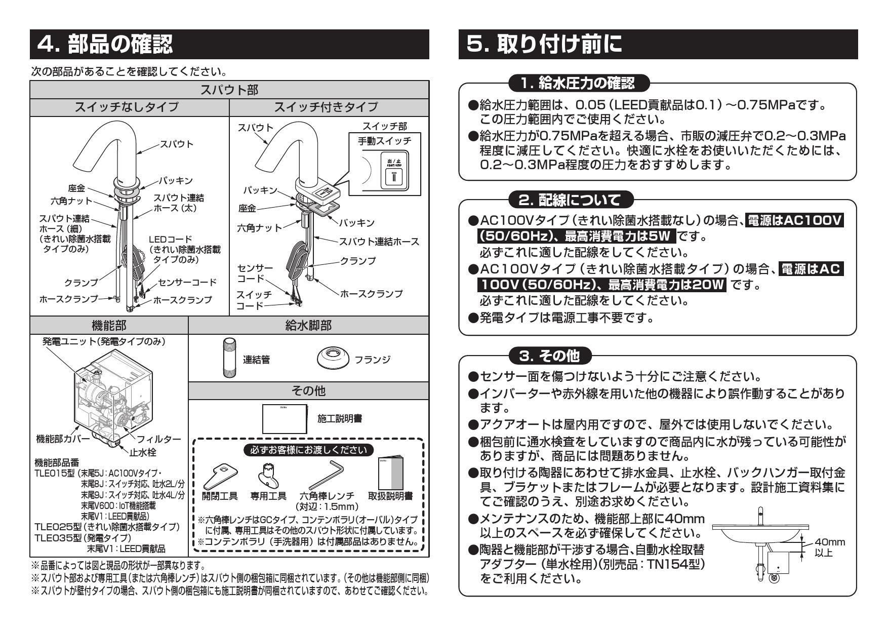 TOTO TLE28SS1W取扱説明書 商品図面 施工説明書 分解図 | 通販 プロストア ダイレクト