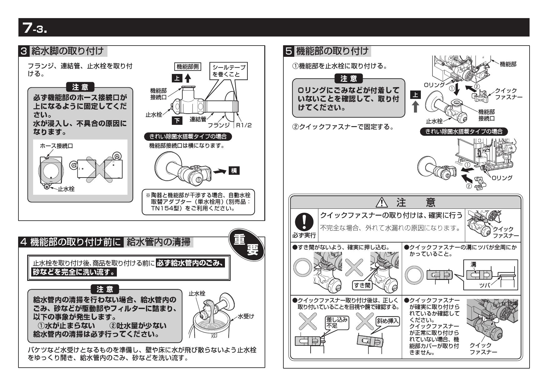 TOTO TLE28SS1W取扱説明書 商品図面 施工説明書 分解図 | 通販 プロストア ダイレクト