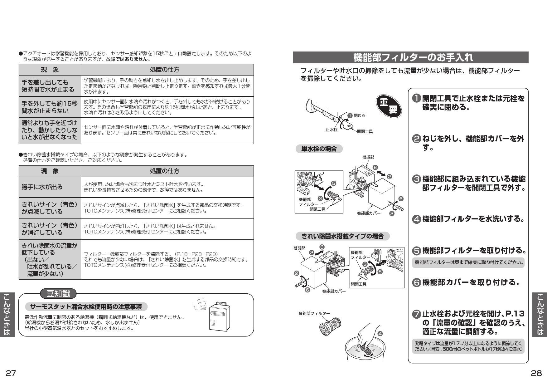 TOTO TLE28SS1W取扱説明書 商品図面 施工説明書 分解図 | 通販 プロストア ダイレクト