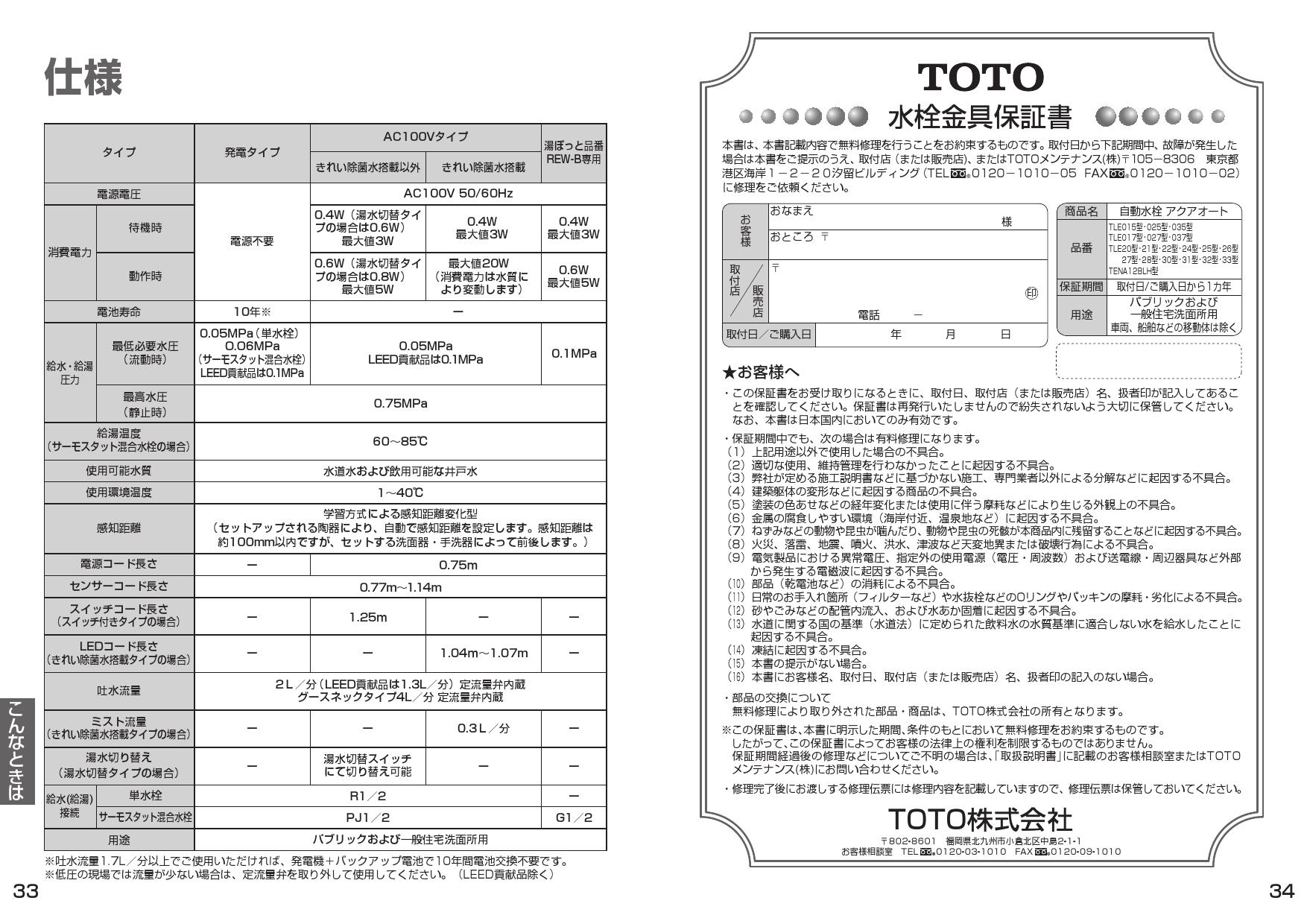 TOTO TLE28SS1W取扱説明書 商品図面 施工説明書 分解図 | 通販 プロストア ダイレクト