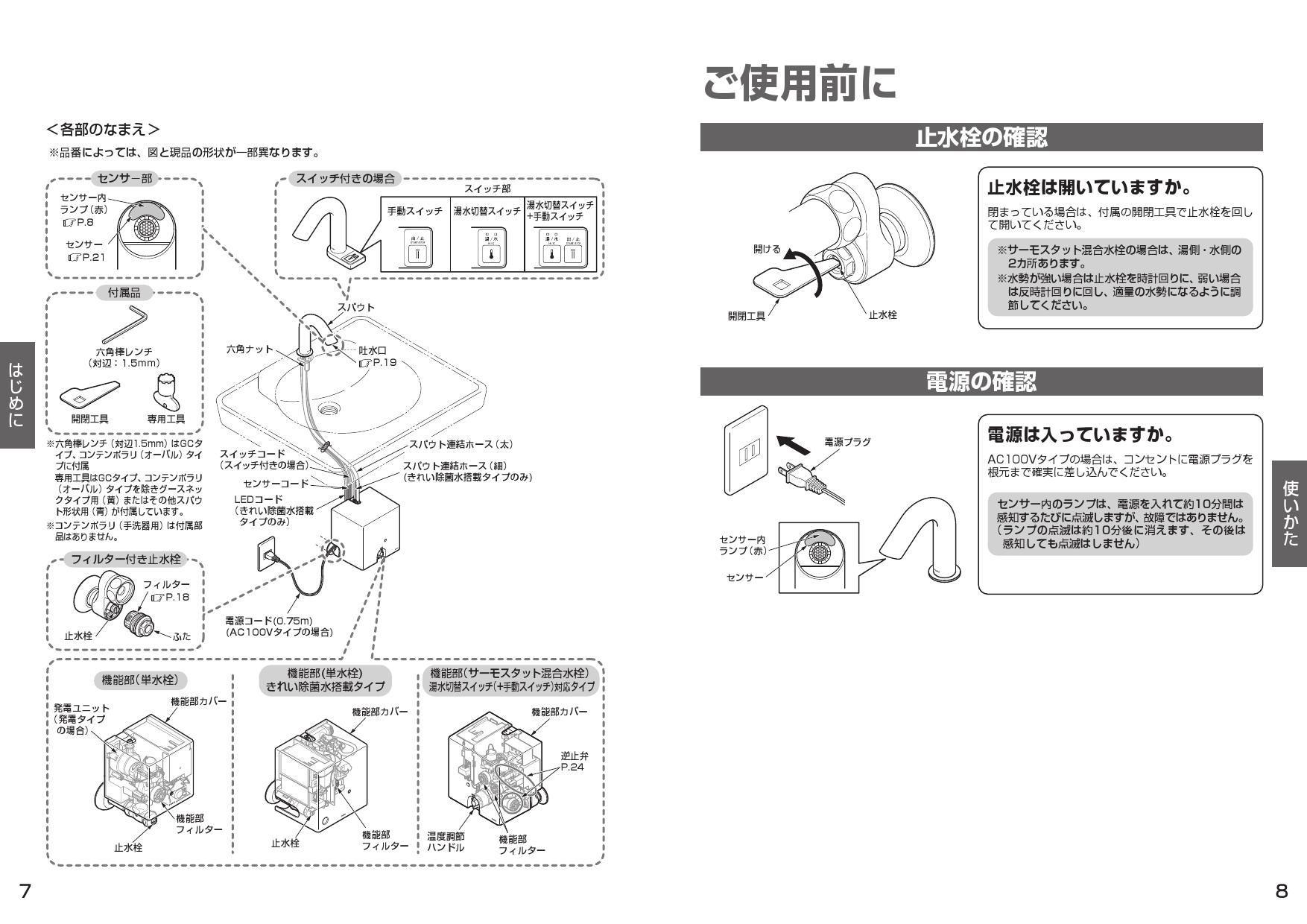 TOTO TLE28SS1W取扱説明書 商品図面 施工説明書 分解図 | 通販 プロストア ダイレクト