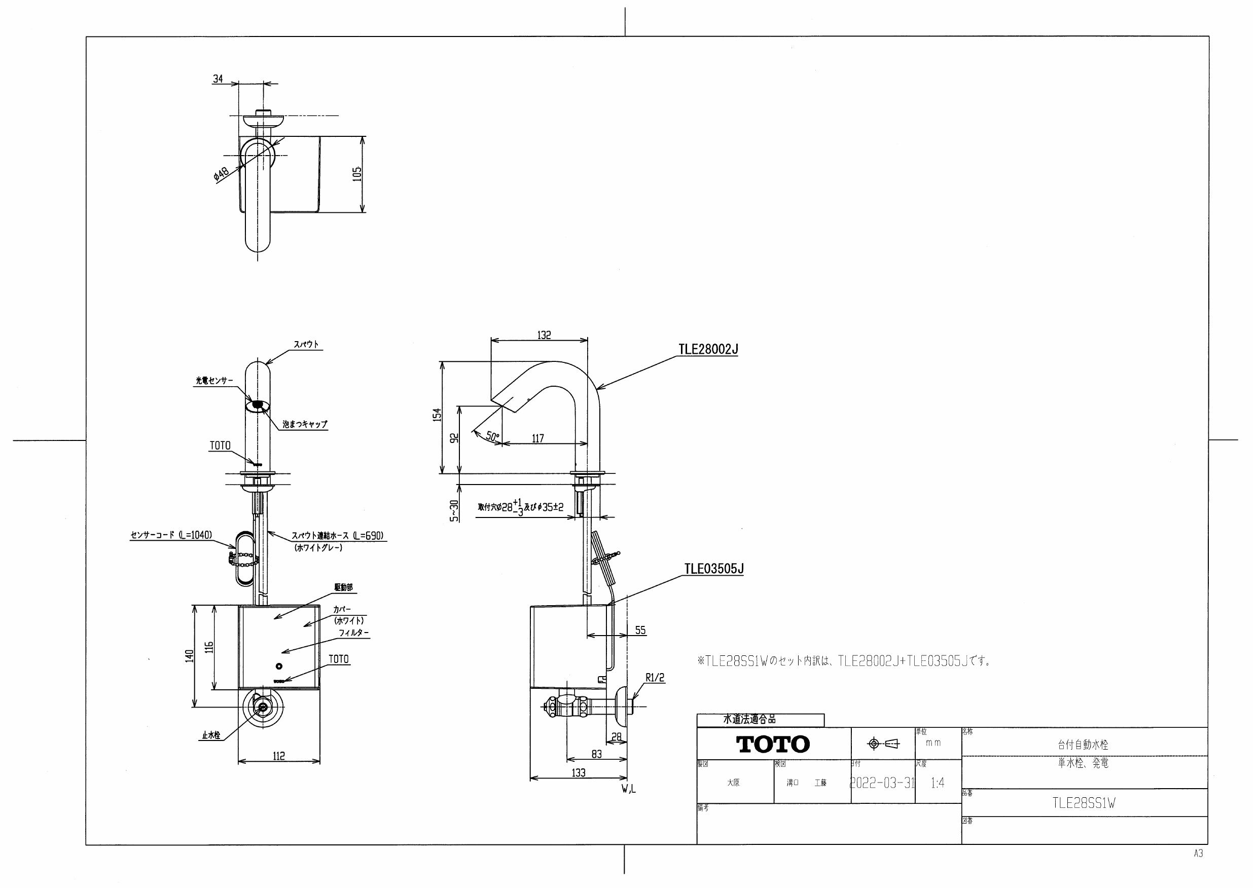TOTO TLE28SS1W取扱説明書 商品図面 施工説明書 分解図 | 通販 プロストア ダイレクト