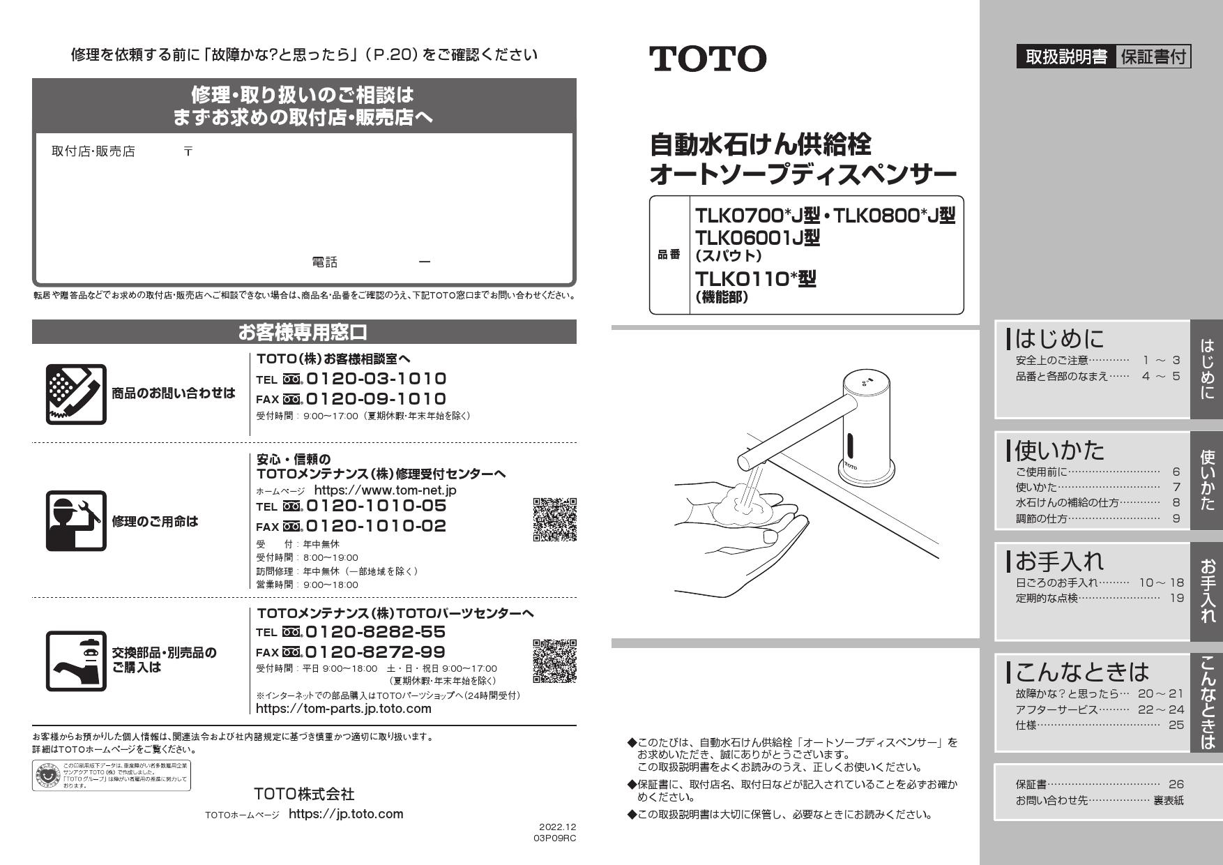 TOTO TLK06S03JA取扱説明書 商品図面 施工説明書 分解図 | 通販 プロストア ダイレクト