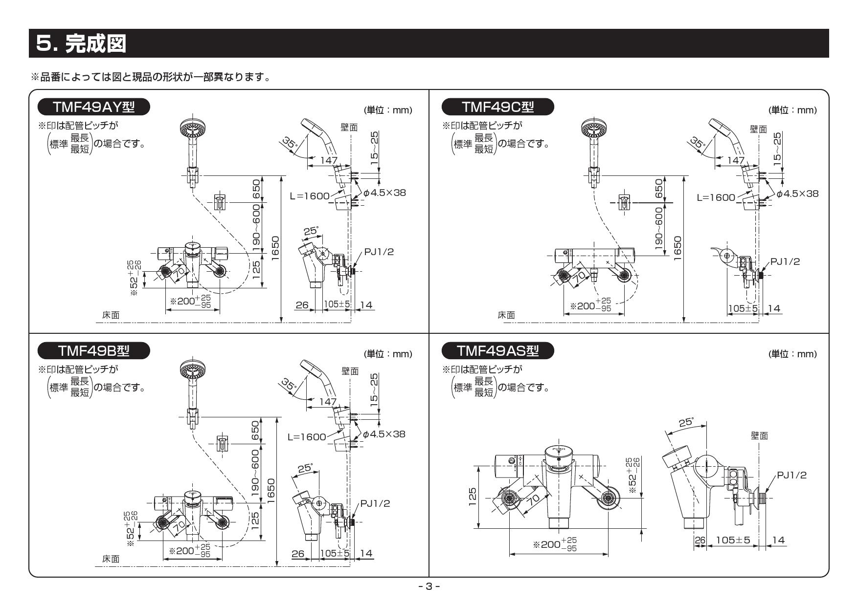 TOTO TMF49BY1取扱説明書 商品図面 施工説明書 分解図 | 通販 プロストア ダイレクト