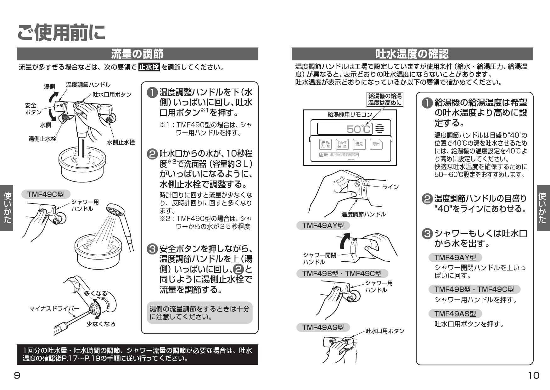 TOTO TMF49BY1取扱説明書 商品図面 施工説明書 分解図 | 通販 プロストア ダイレクト