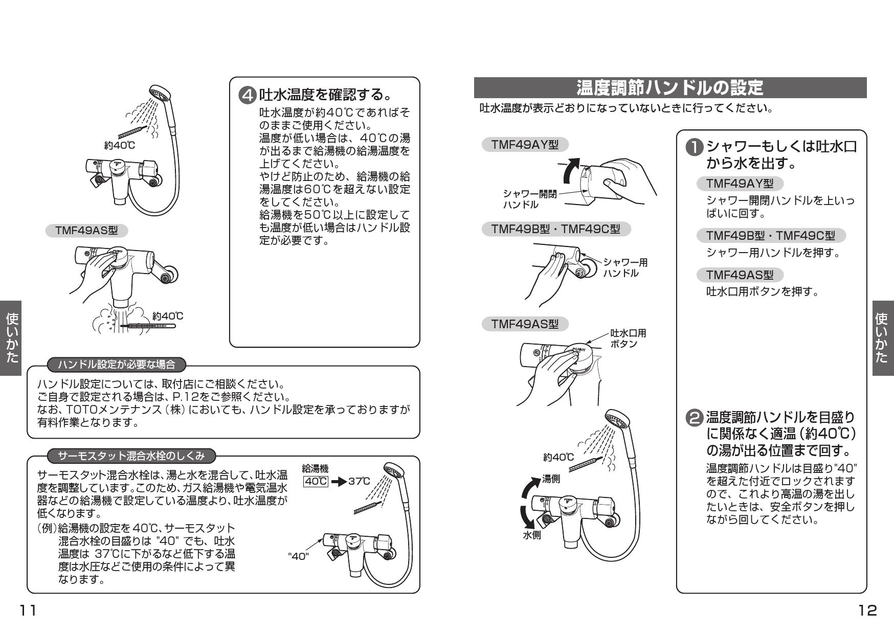 TOTO TMF49BY1取扱説明書 商品図面 施工説明書 分解図 | 通販 プロストア ダイレクト