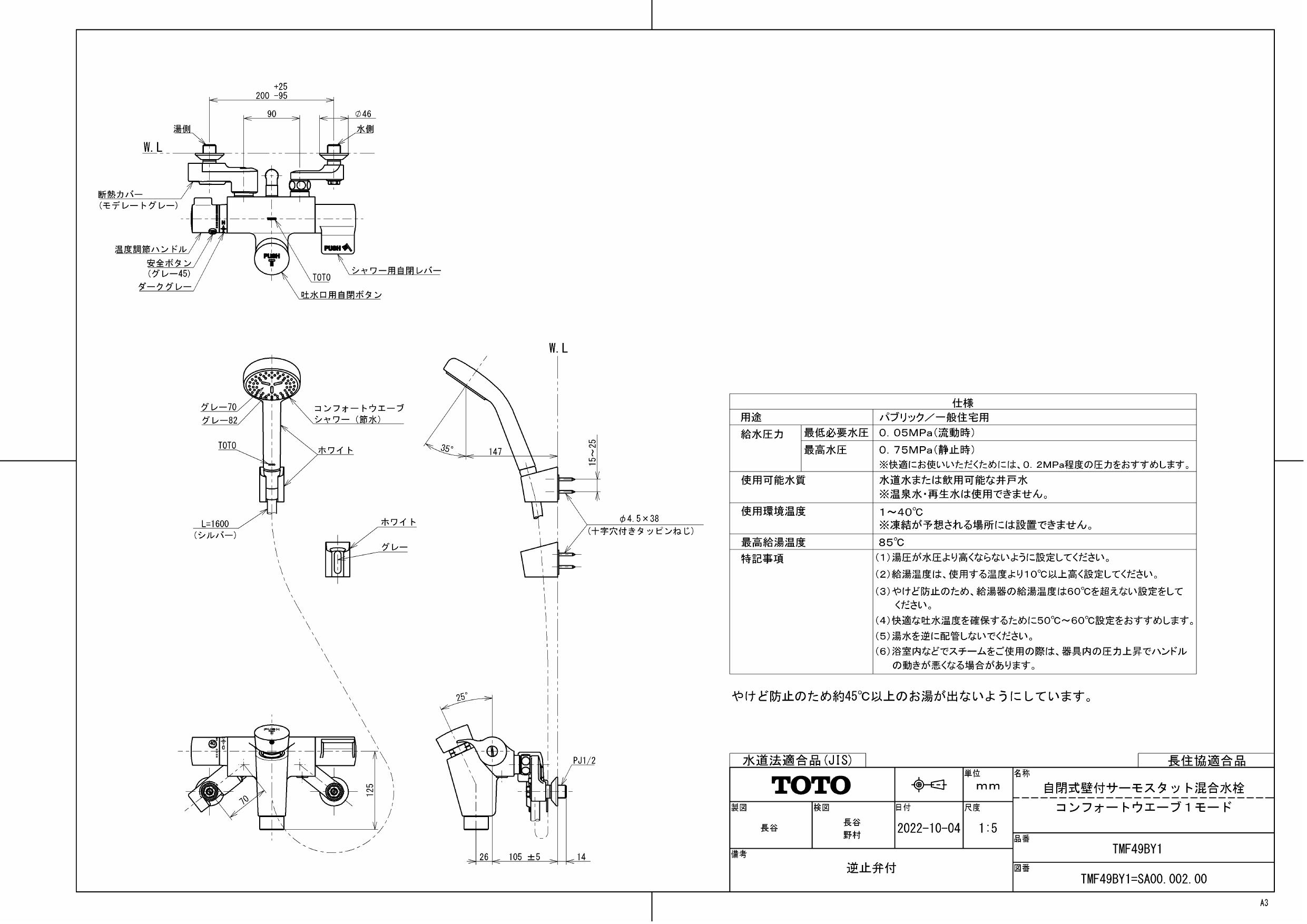 TOTO TMF49BY1取扱説明書 商品図面 施工説明書 分解図 | 通販 プロストア ダイレクト