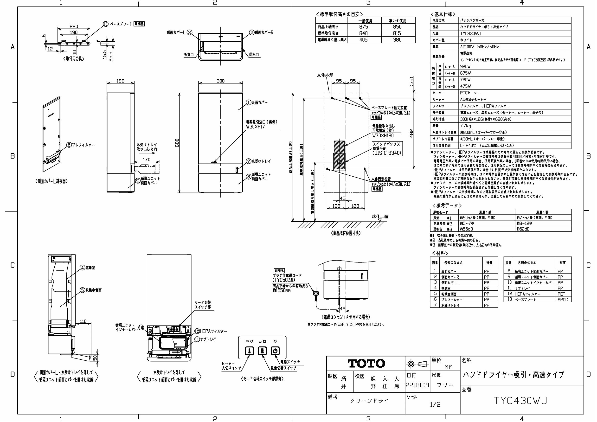 TOTO TYC430WJ取扱説明書 商品図面 施工説明書 | 通販 プロストア ダイレクト