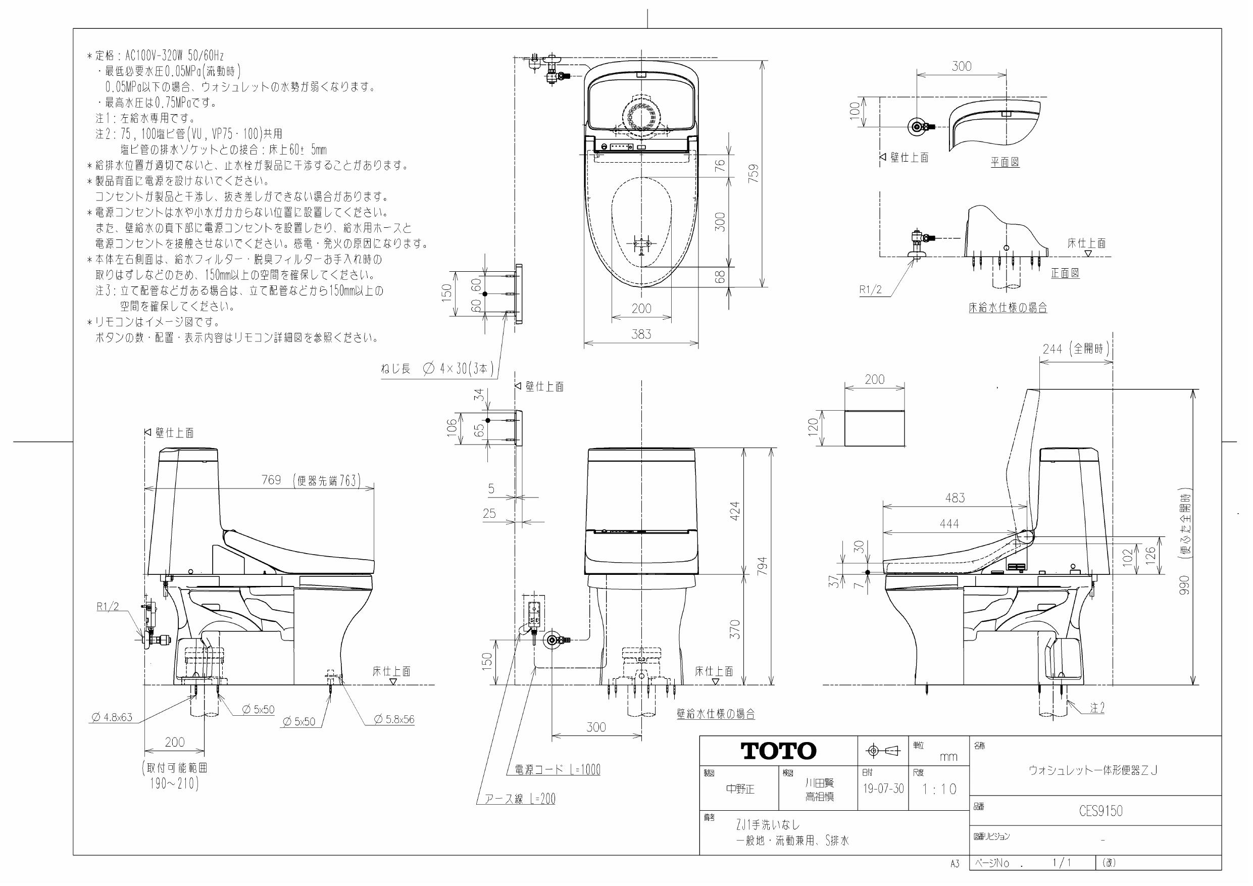 TOTO CES9150取扱説明書 商品図面 分解図 | 通販 プロストア ダイレクト