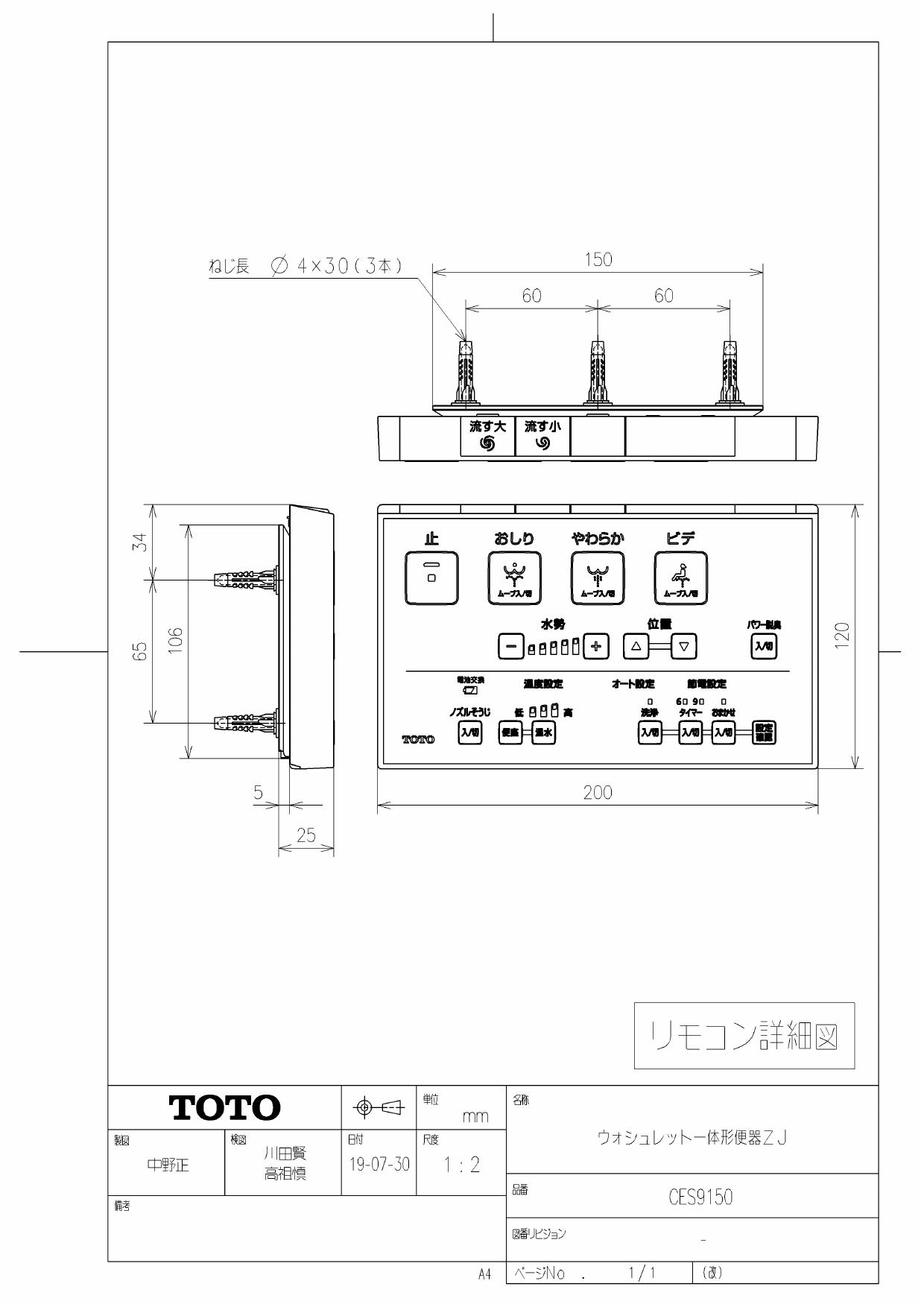 TOTO CES9150取扱説明書 商品図面 分解図 | 通販 プロストア ダイレクト