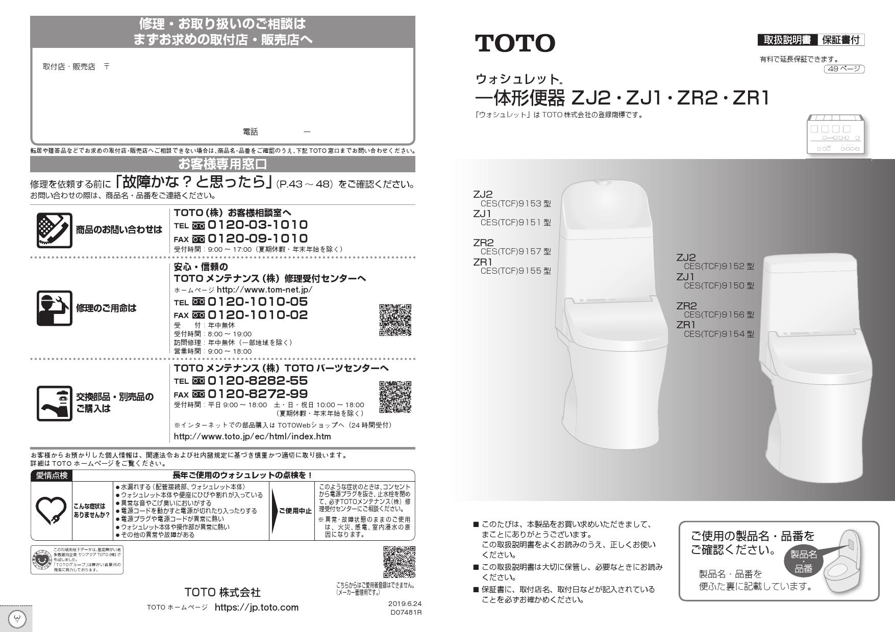 TOTO CES9150取扱説明書 商品図面 分解図 | 通販 プロストア ダイレクト