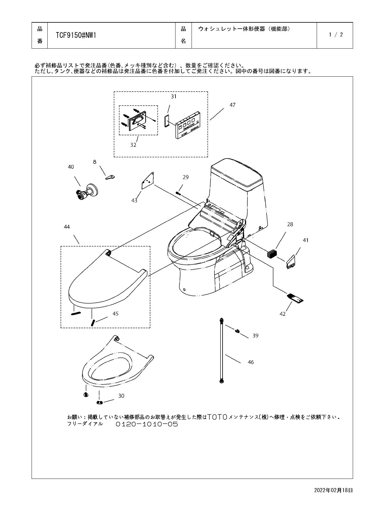 TOTO CES9150取扱説明書 商品図面 分解図 | 通販 プロストア ダイレクト