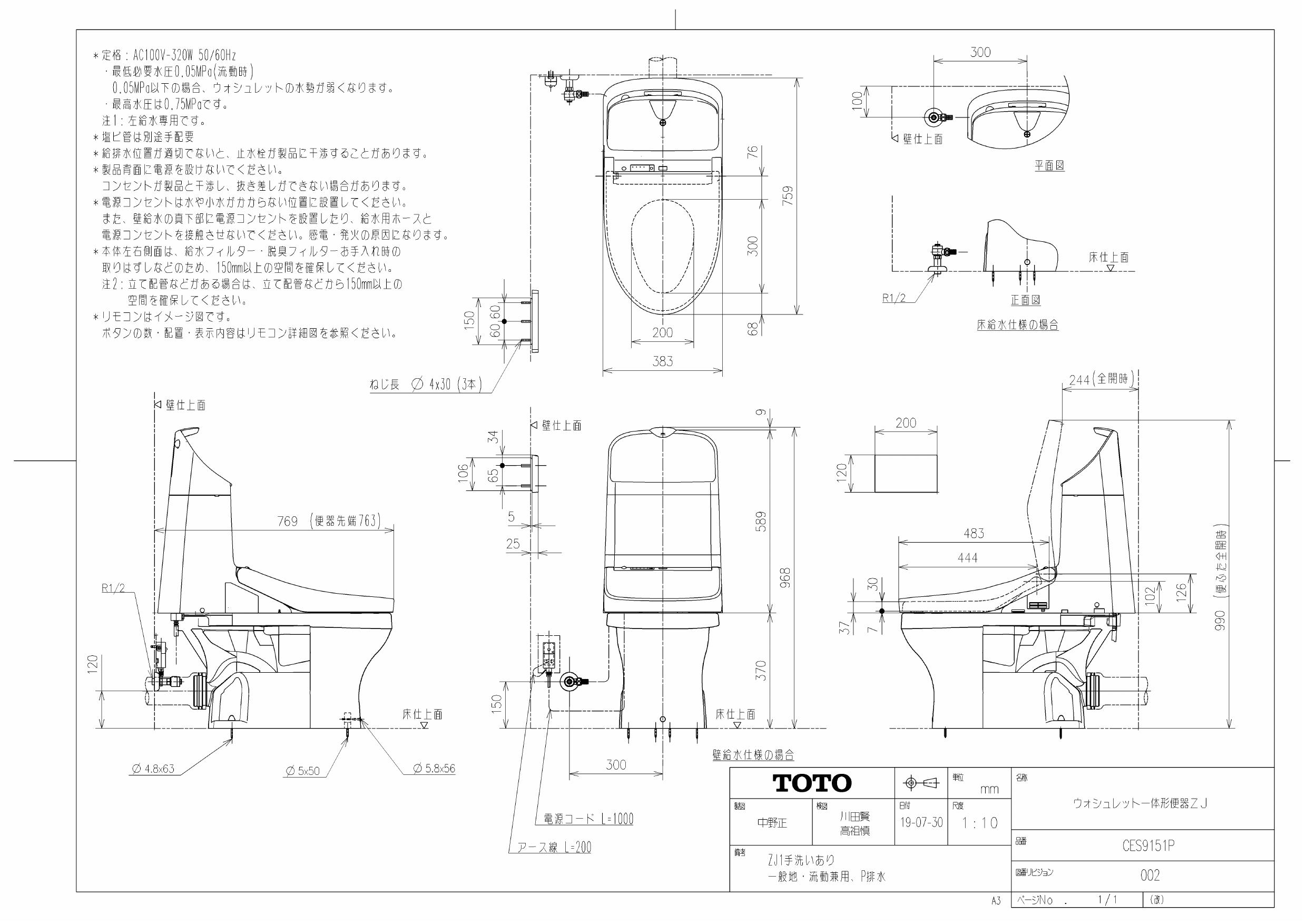 TOTO CES9151P商品図面 分解図 | 通販 プロストア ダイレクト