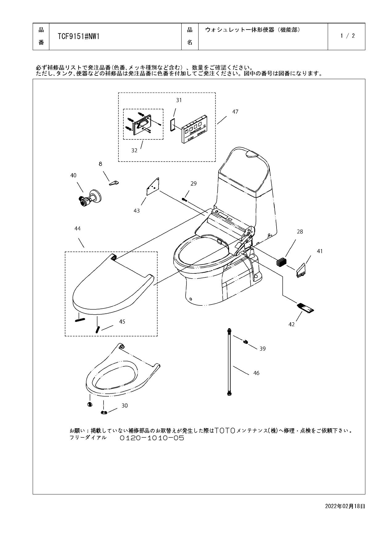 TOTO CES9151P商品図面 分解図 | 通販 プロストア ダイレクト