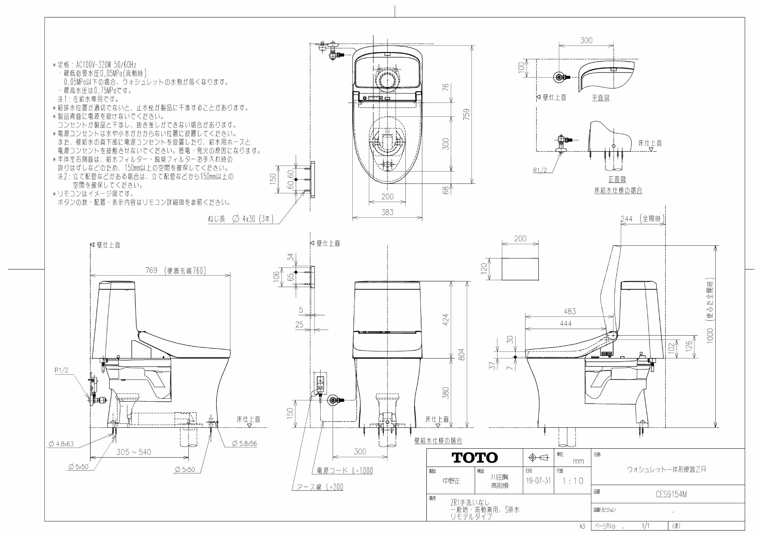 TOTO CES9154M取扱説明書 商品図面 分解図 | 通販 プロストア ダイレクト