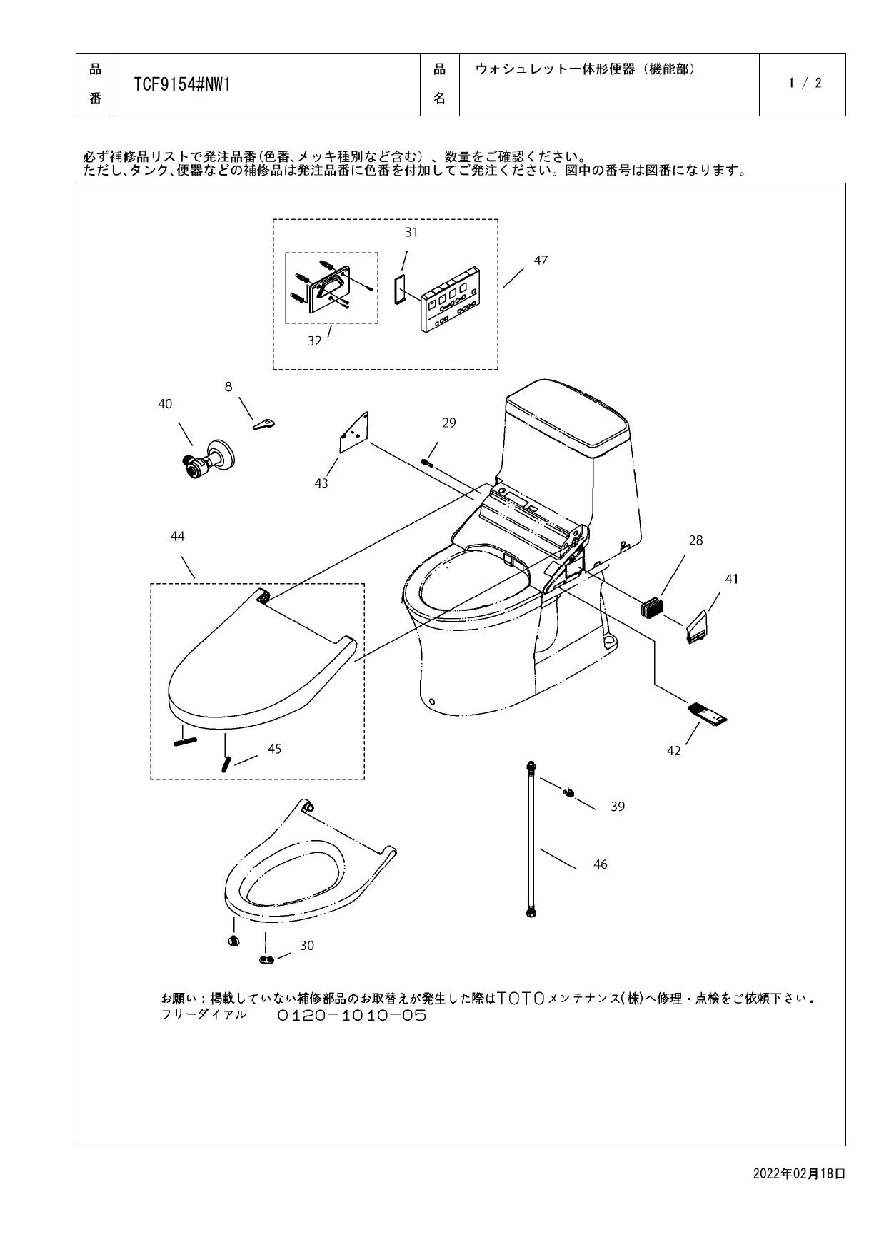 TOTO CES9154M取扱説明書 商品図面 分解図 | 通販 プロストア ダイレクト
