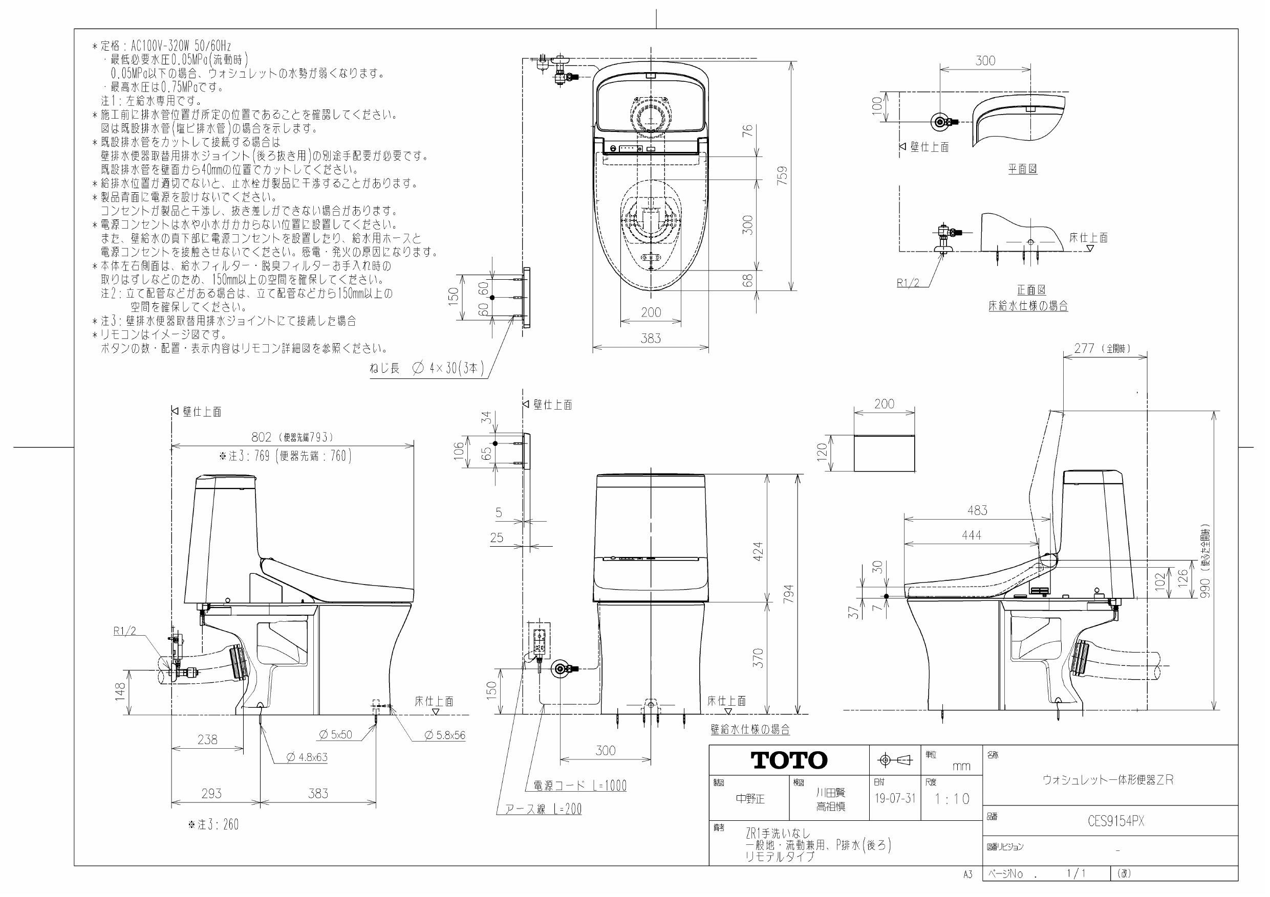 TOTO CES9154PX商品図面 分解図 | 通販 プロストア ダイレクト