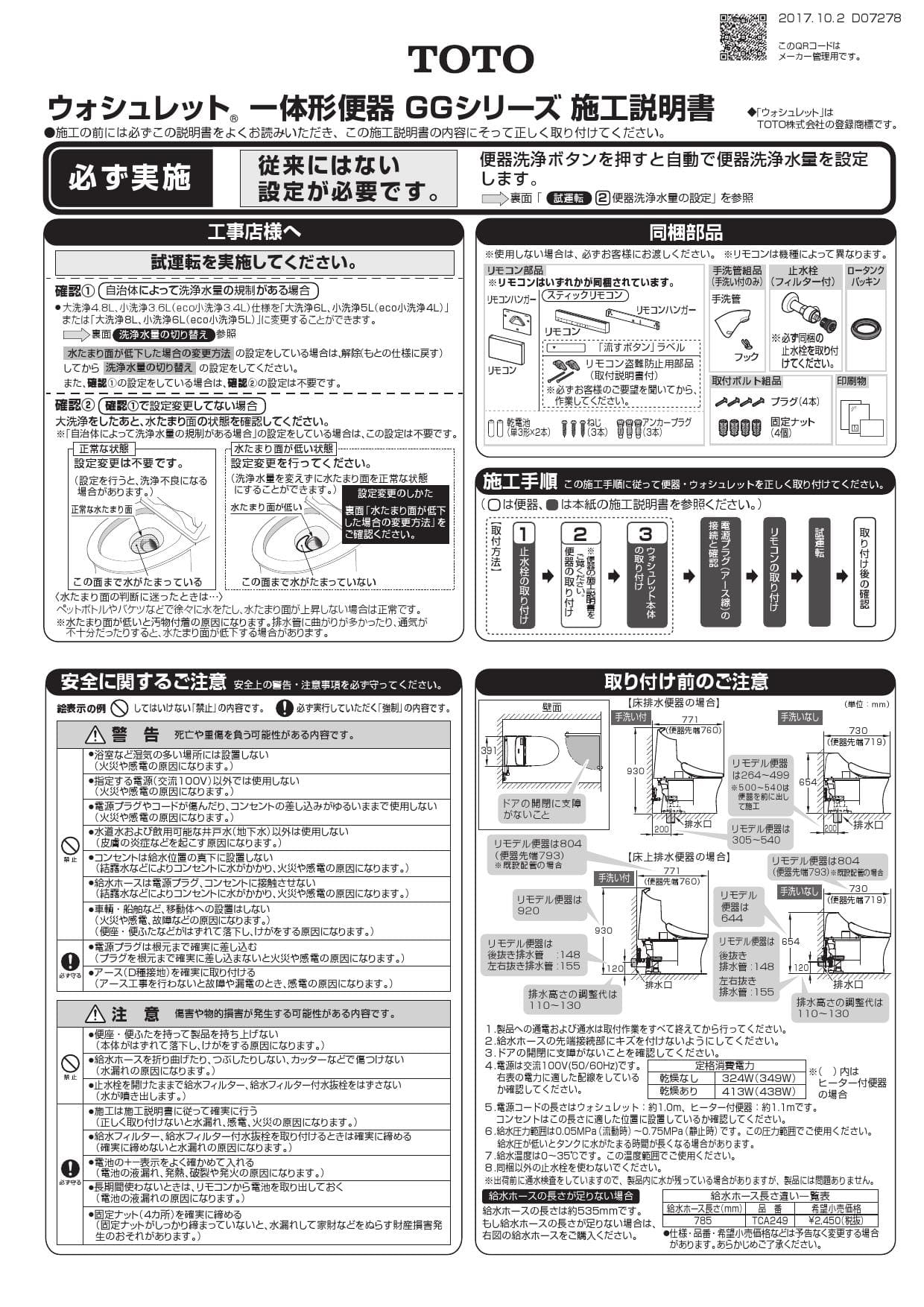 TOTO CES9314L取扱説明書 商品図面 施工説明書 分解図 | 通販 プロストア ダイレクト