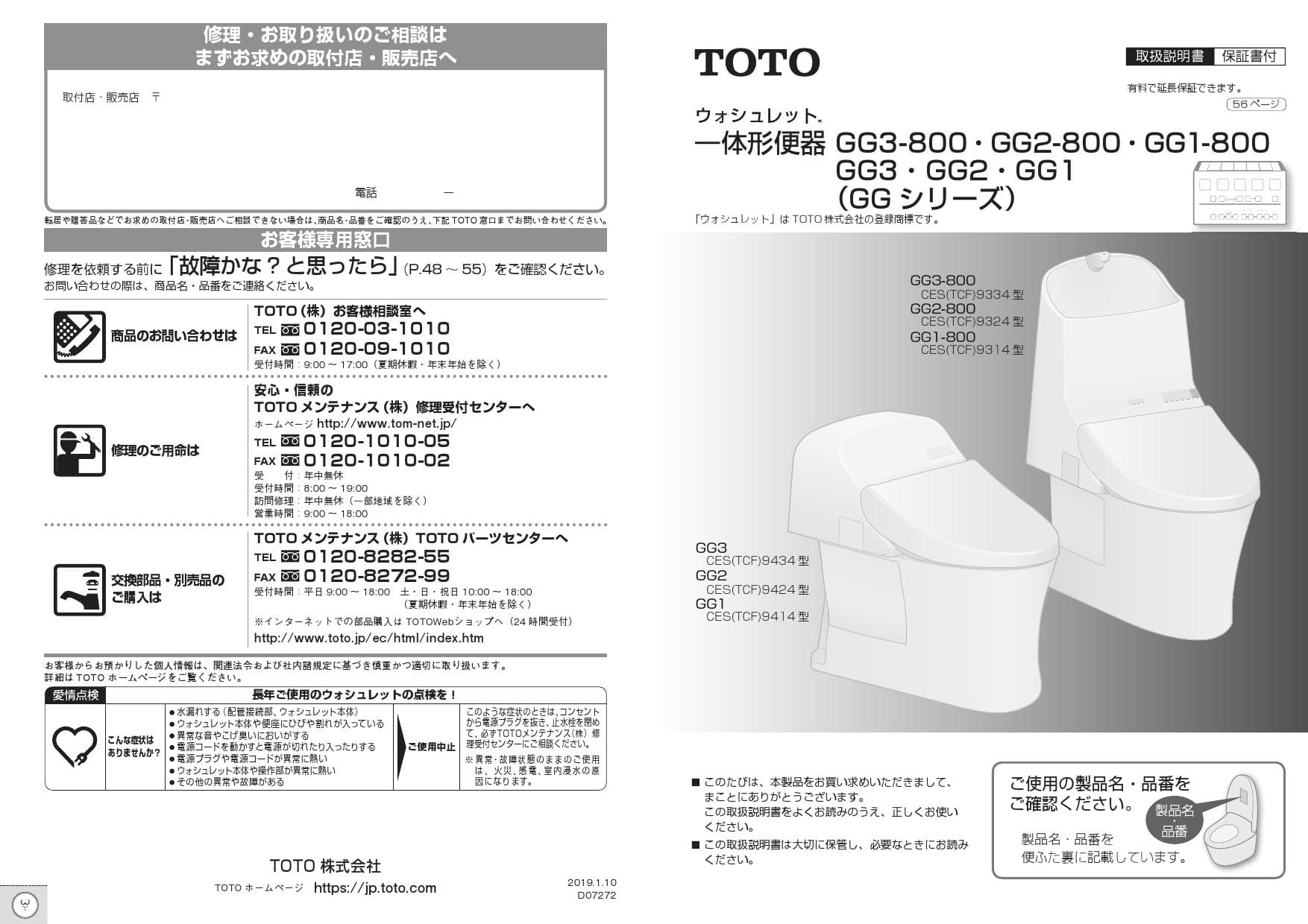 TOTO CES9314L取扱説明書 商品図面 施工説明書 分解図 | 通販 プロストア ダイレクト