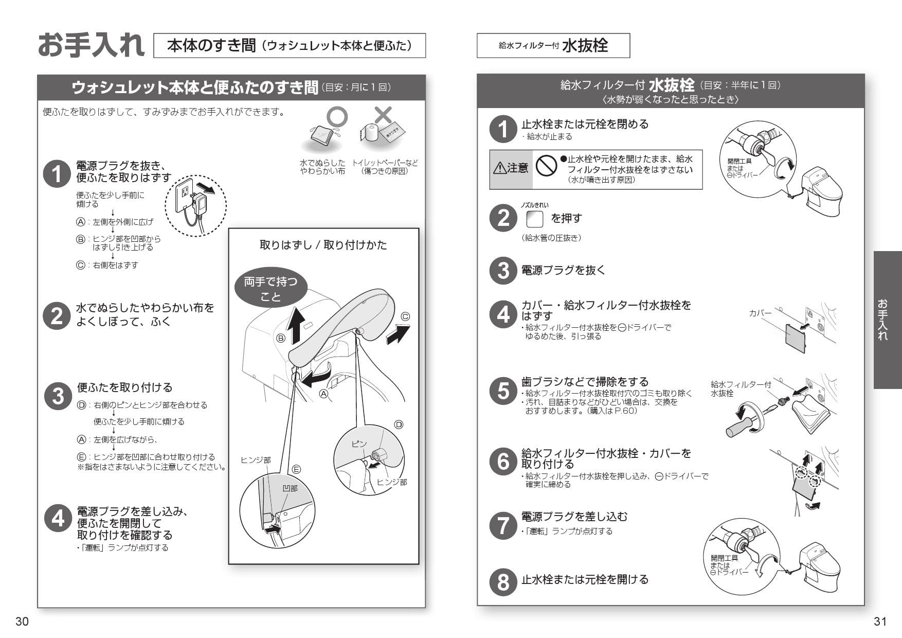 TOTO CES9314L取扱説明書 商品図面 施工説明書 分解図 | 通販 プロストア ダイレクト
