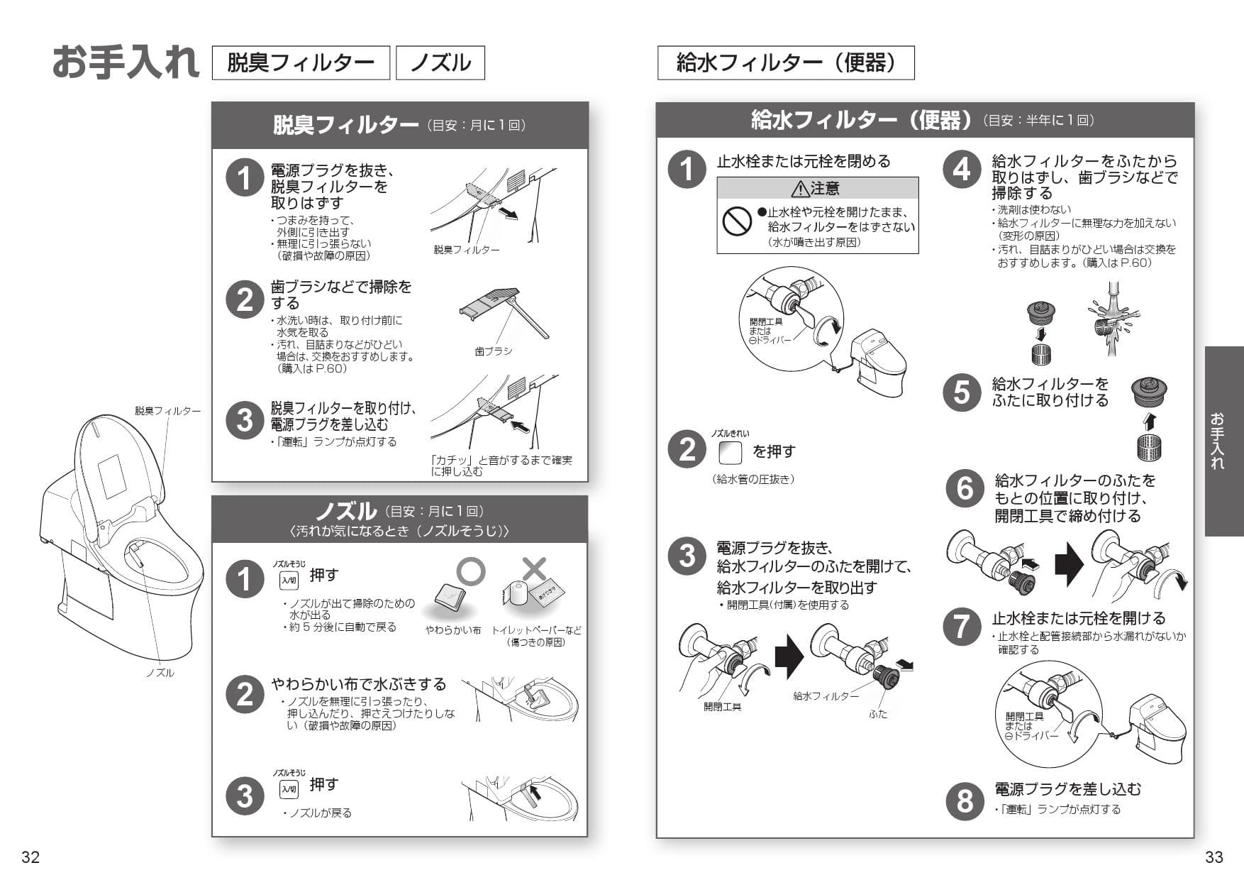 TOTO CES9314L取扱説明書 商品図面 施工説明書 分解図 | 通販 プロストア ダイレクト
