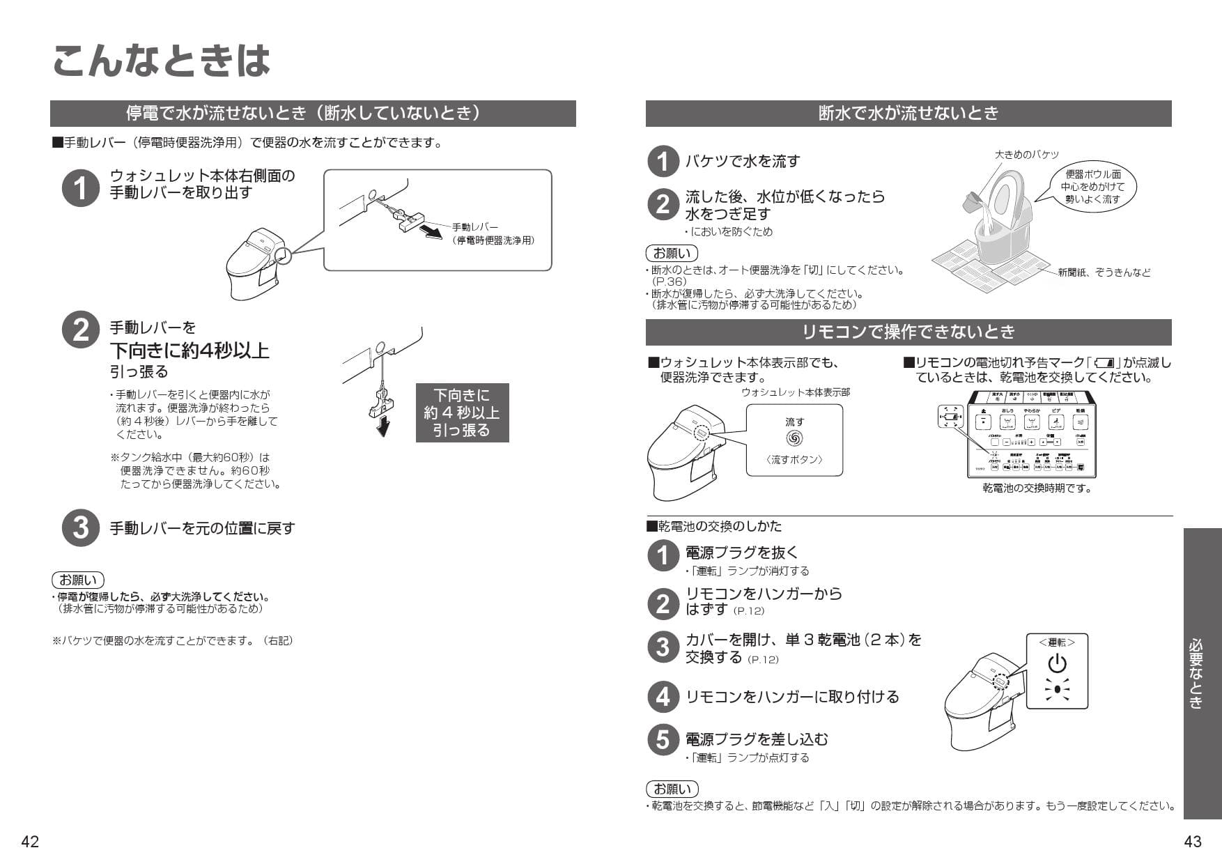 TOTO CES9314L取扱説明書 商品図面 施工説明書 分解図 | 通販 プロストア ダイレクト