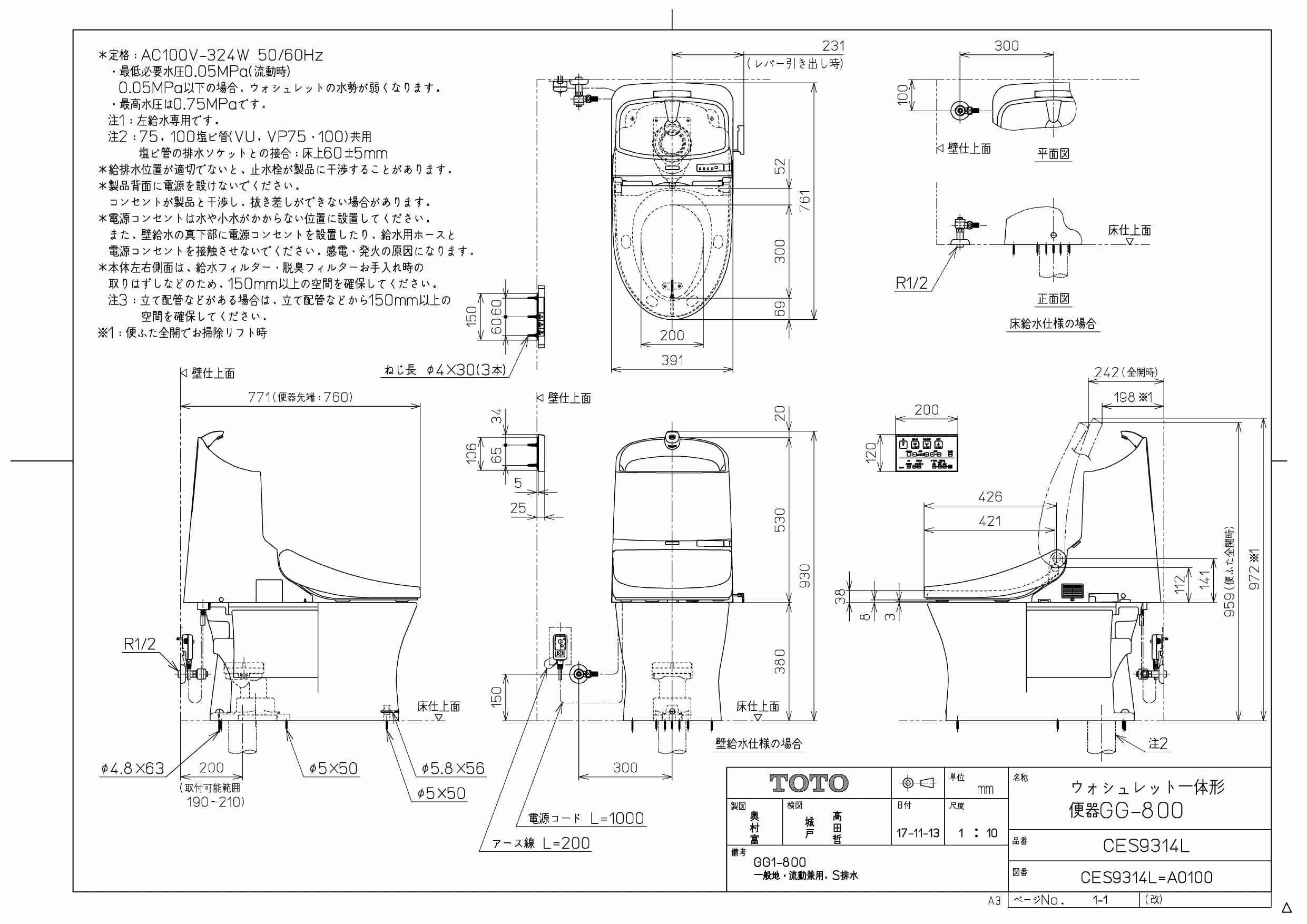 TOTO CES9314L取扱説明書 商品図面 施工説明書 分解図 | 通販 プロストア ダイレクト