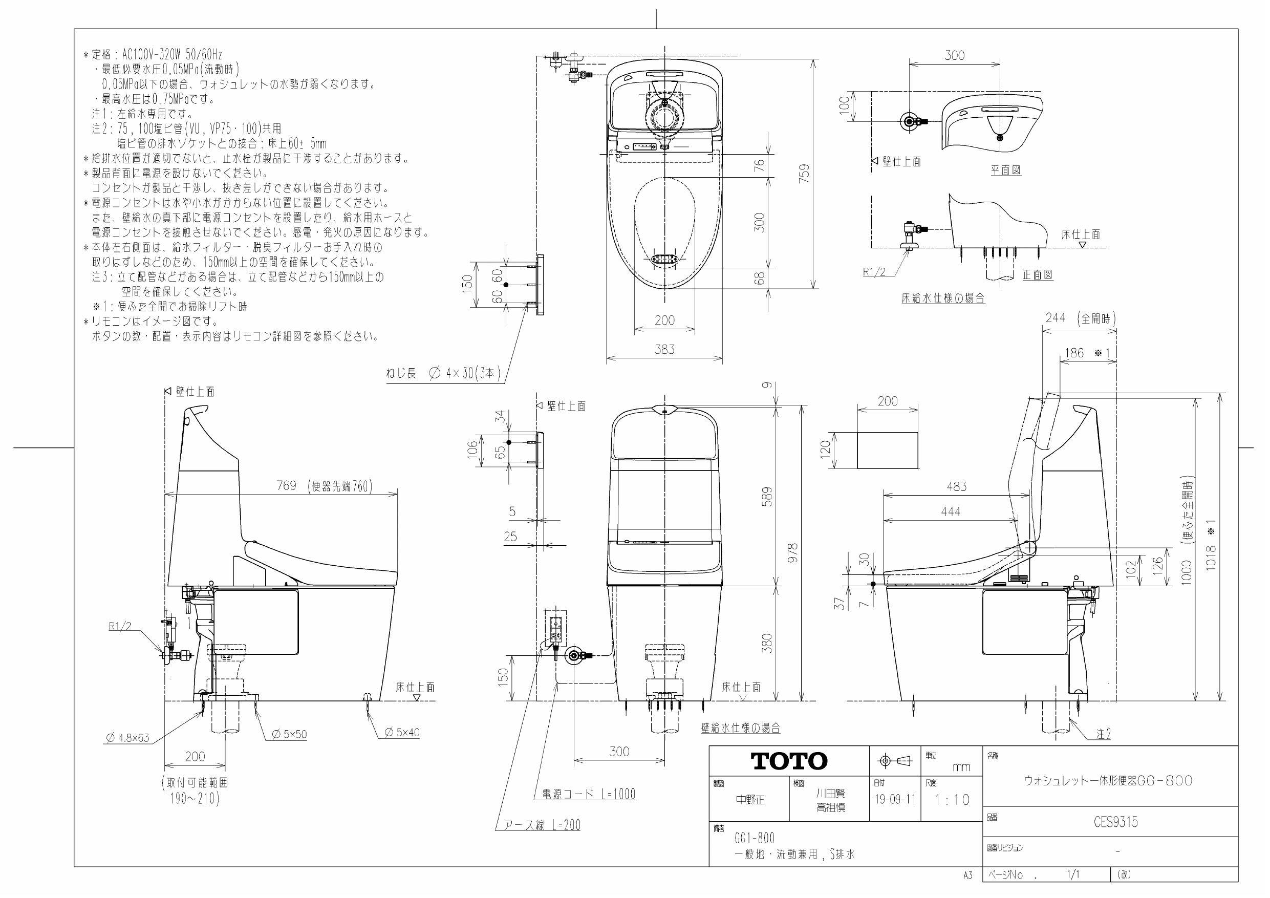 TOTO CES9315商品図面 施工説明書 | 通販 プロストア ダイレクト