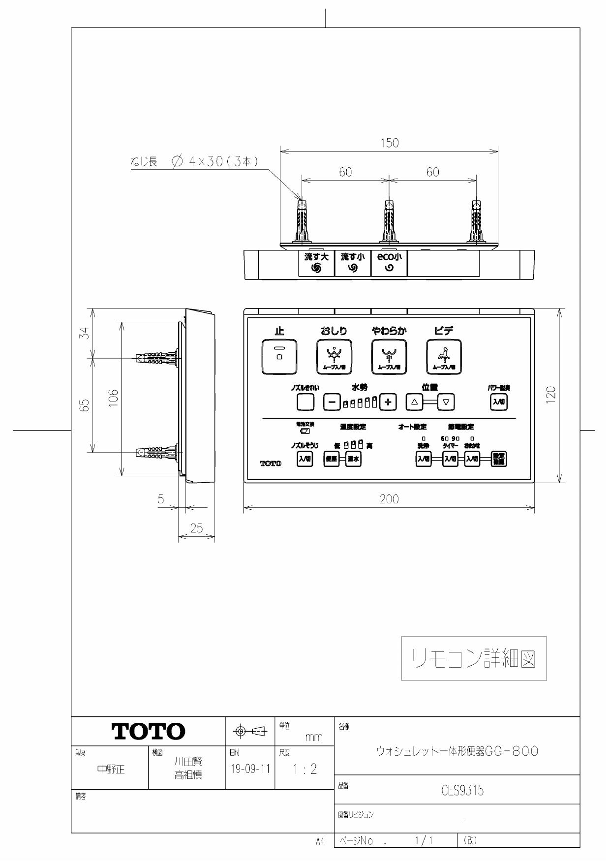 TOTO CES9315商品図面 施工説明書 | 通販 プロストア ダイレクト
