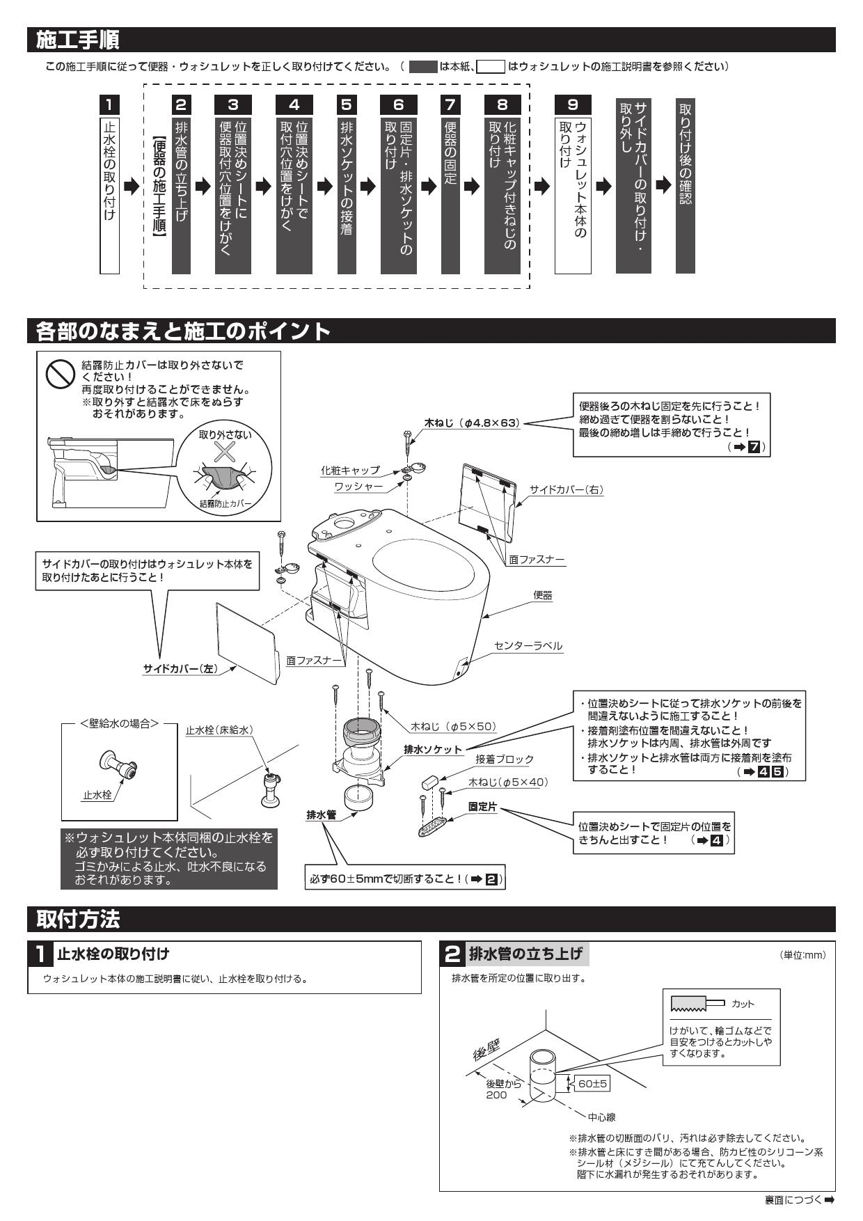TOTO CES9315商品図面 施工説明書 | 通販 プロストア ダイレクト
