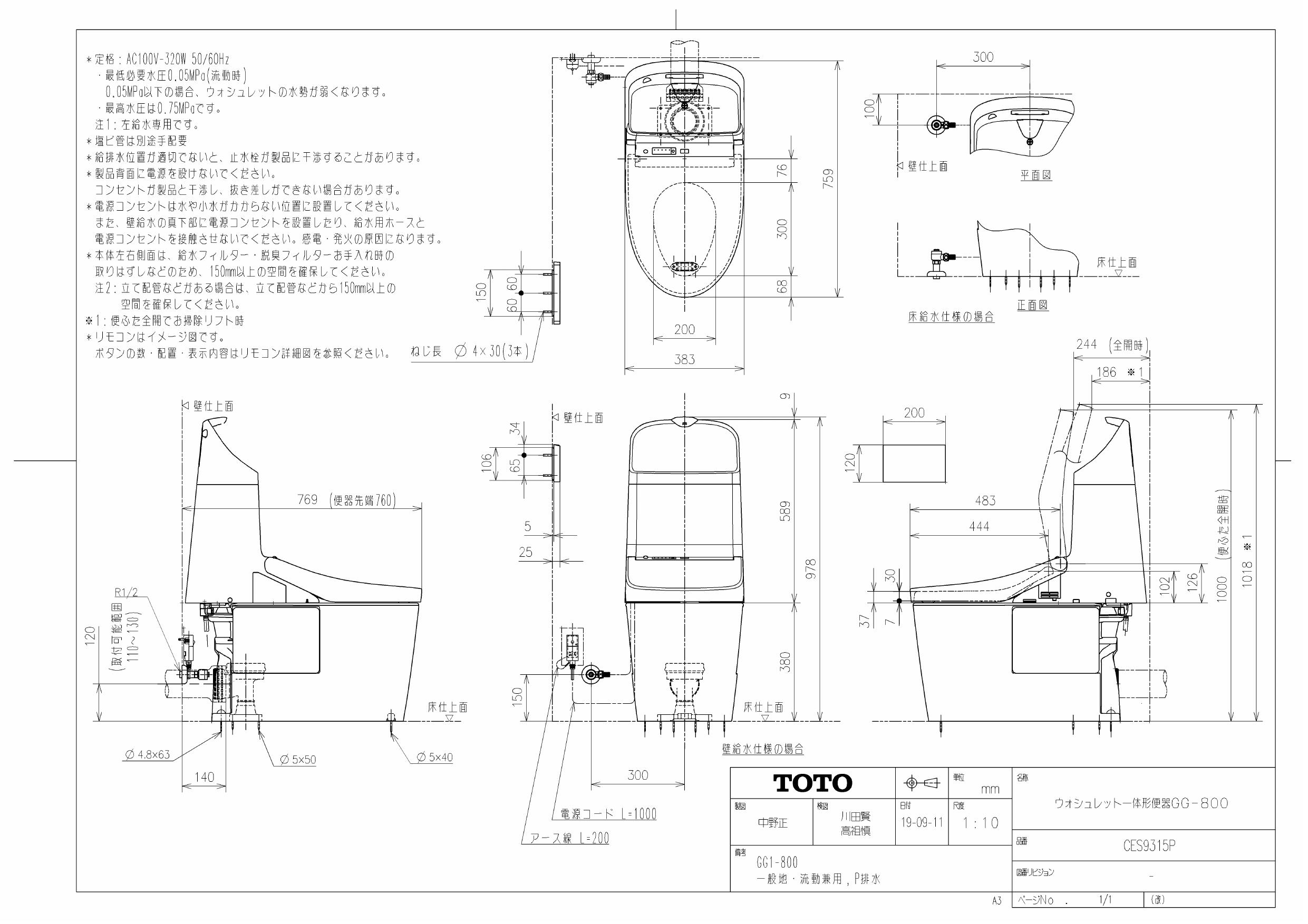 TOTO CES9315P商品図面 施工説明書 | 通販 プロストア ダイレクト