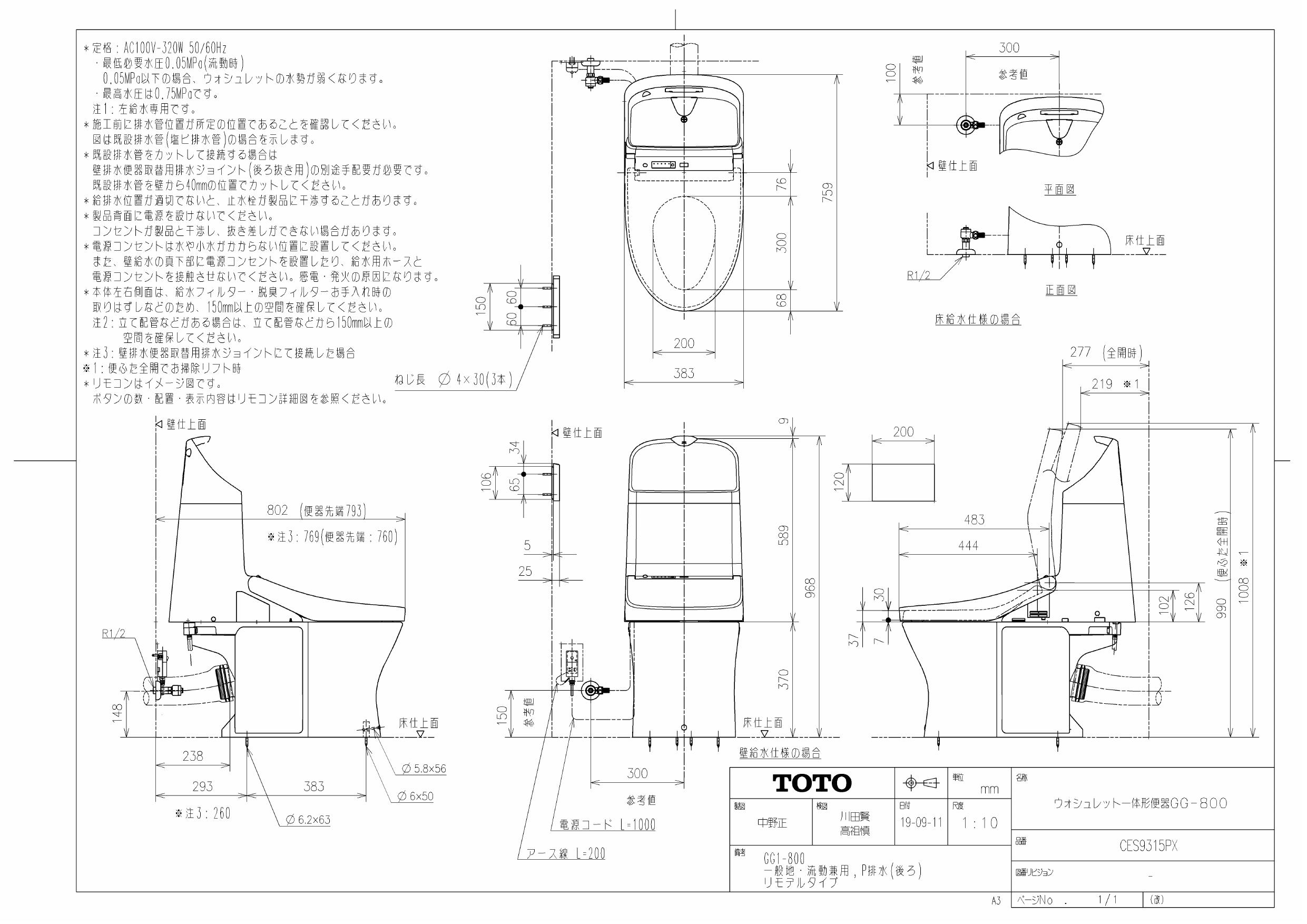 TOTO CES9315PX商品図面 施工説明書 | 通販 プロストア ダイレクト