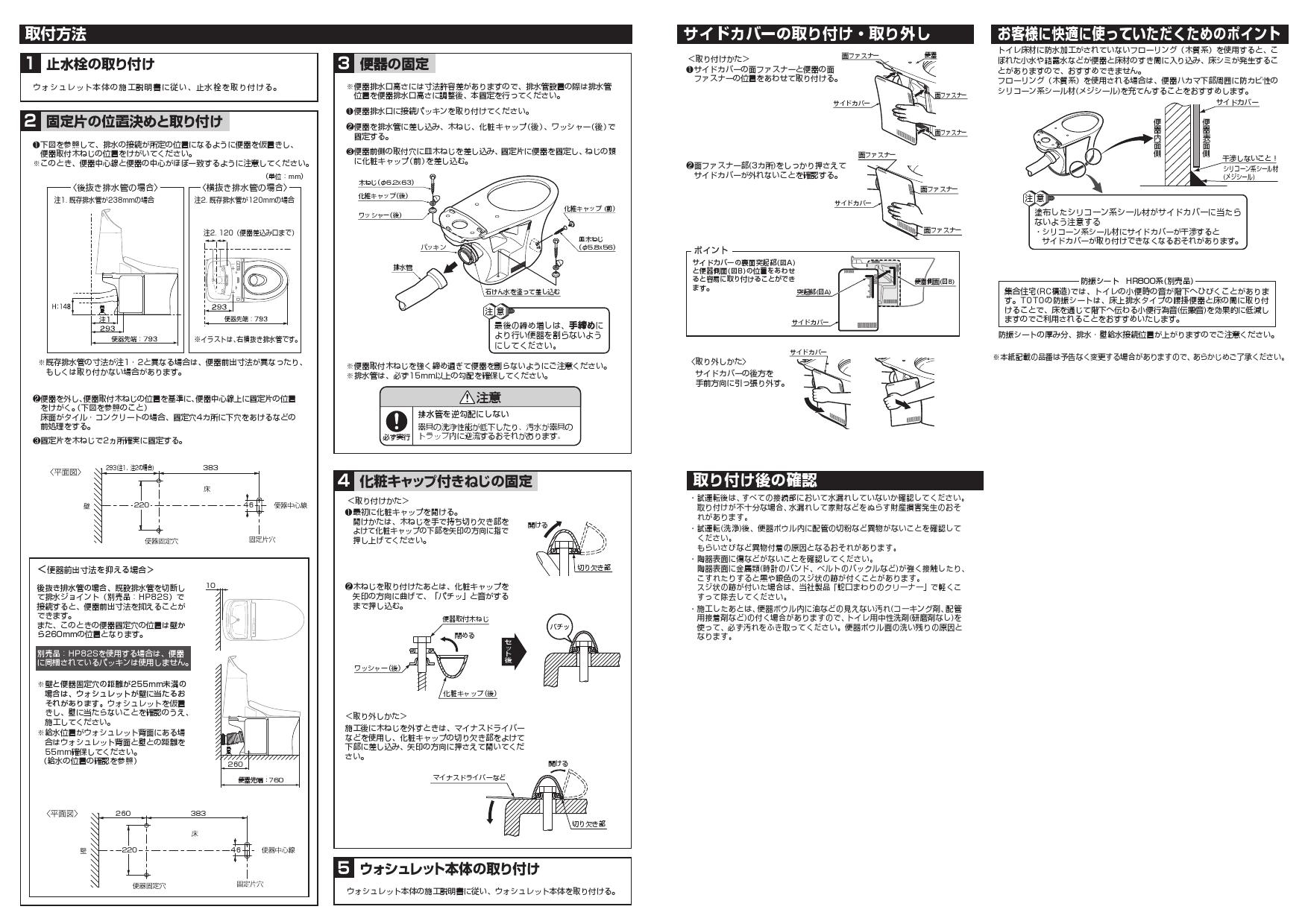 TOTO CES9315PX商品図面 施工説明書 | 通販 プロストア ダイレクト