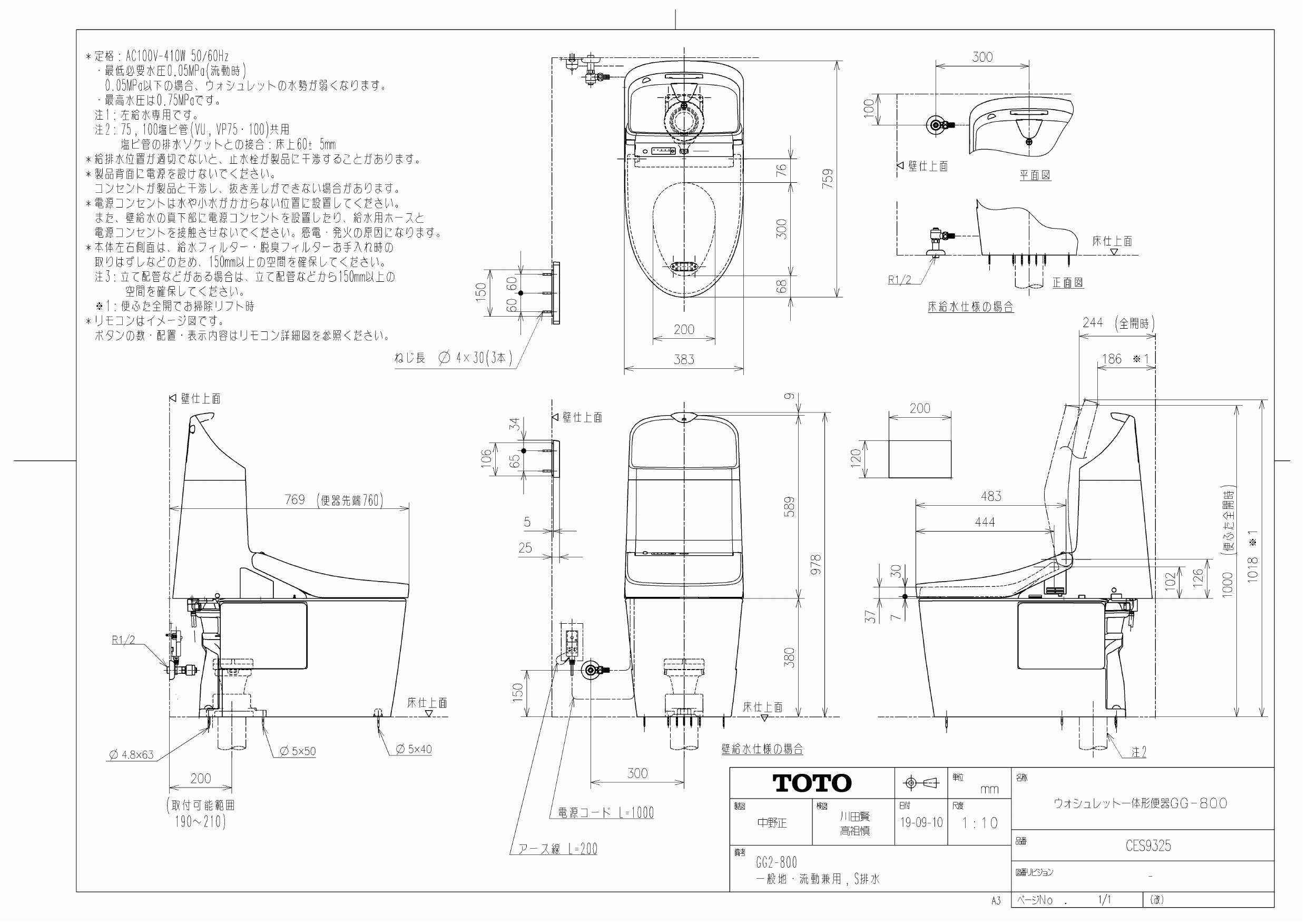 TOTO CES9325商品図面 施工説明書 | 通販 プロストア ダイレクト