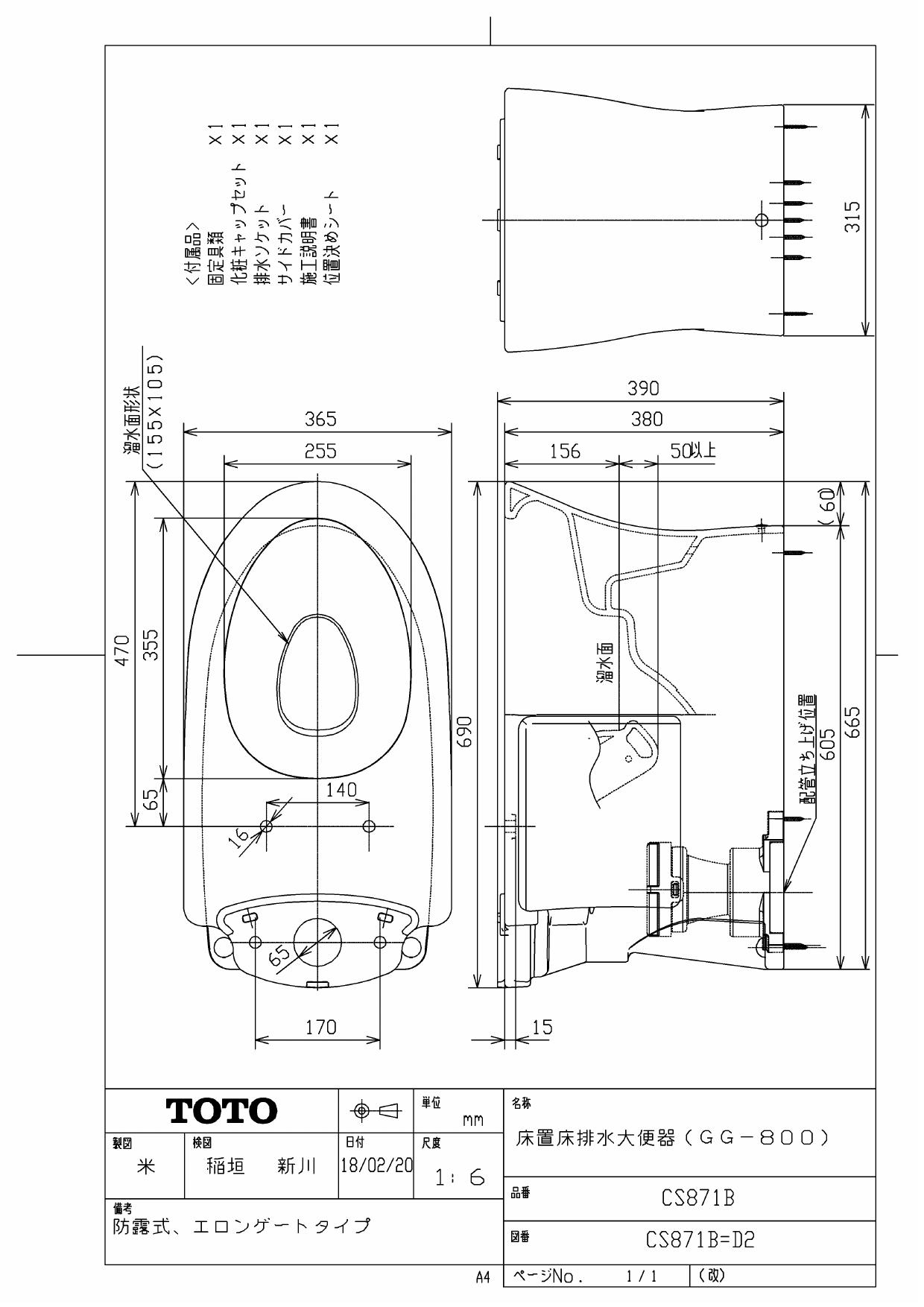 TOTO CES9325商品図面 施工説明書 | 通販 プロストア ダイレクト