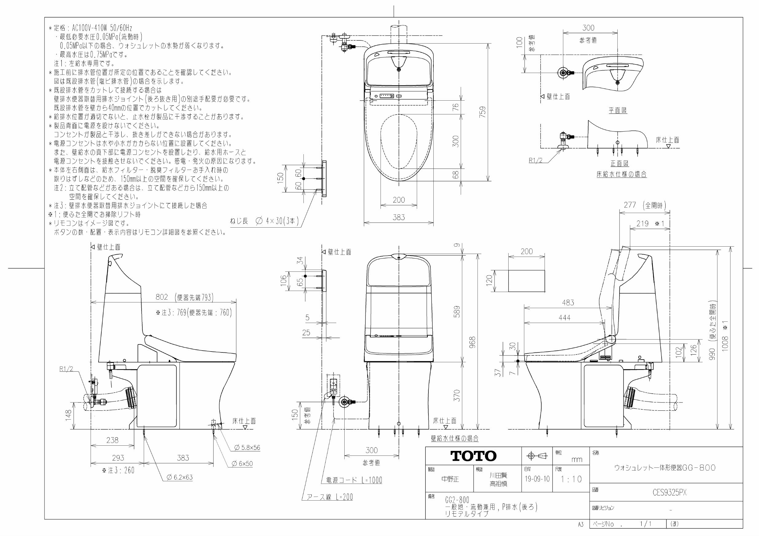 TOTO CES9325PX商品図面 施工説明書 | 通販 プロストア ダイレクト