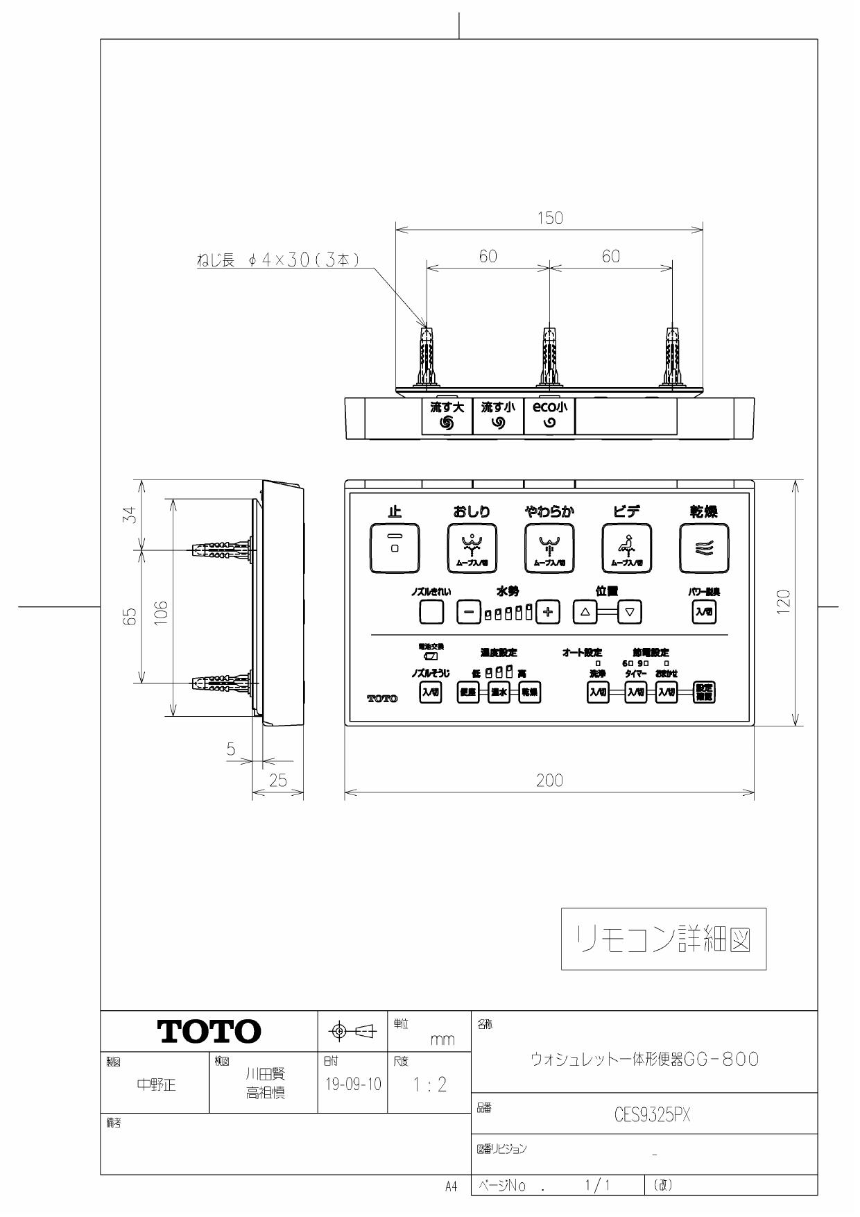 TOTO CES9325PX商品図面 施工説明書 | 通販 プロストア ダイレクト