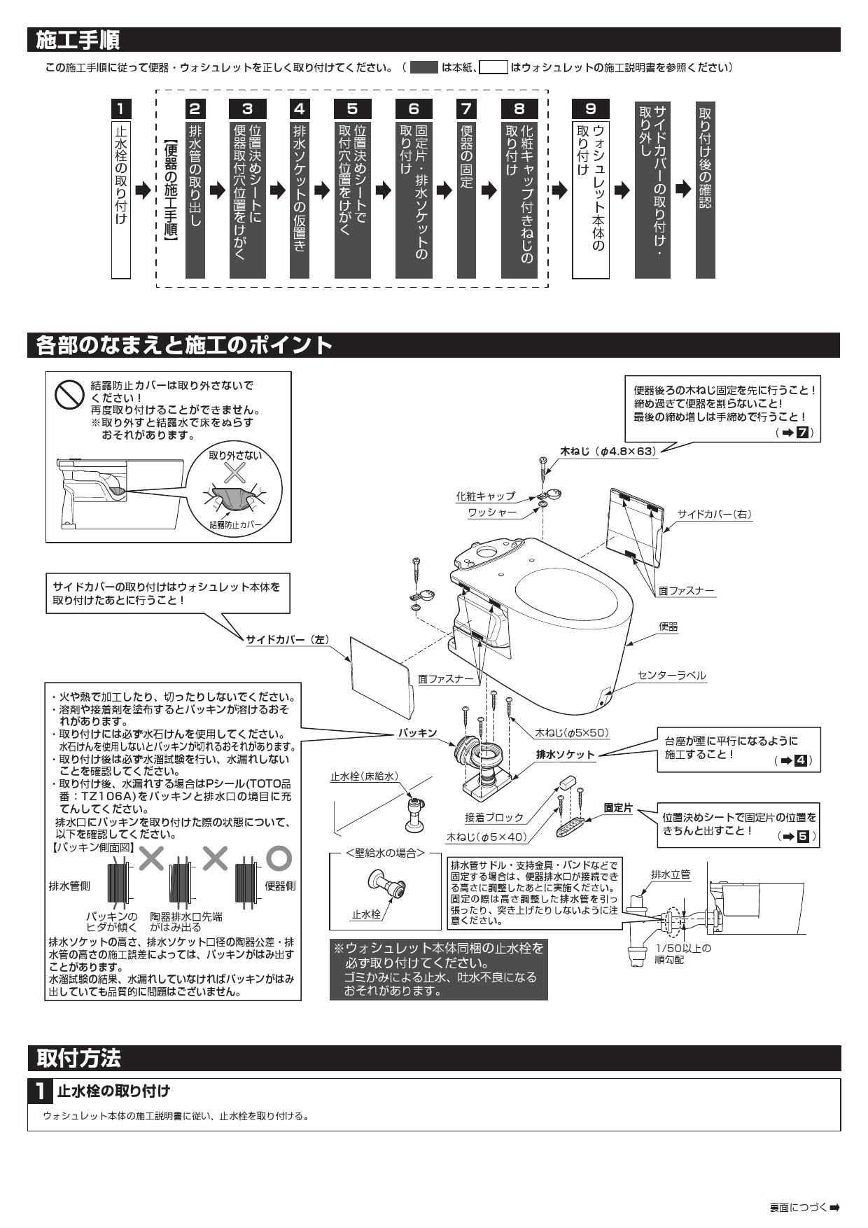 TOTO CES9415P商品図面 施工説明書 | 通販 プロストア ダイレクト