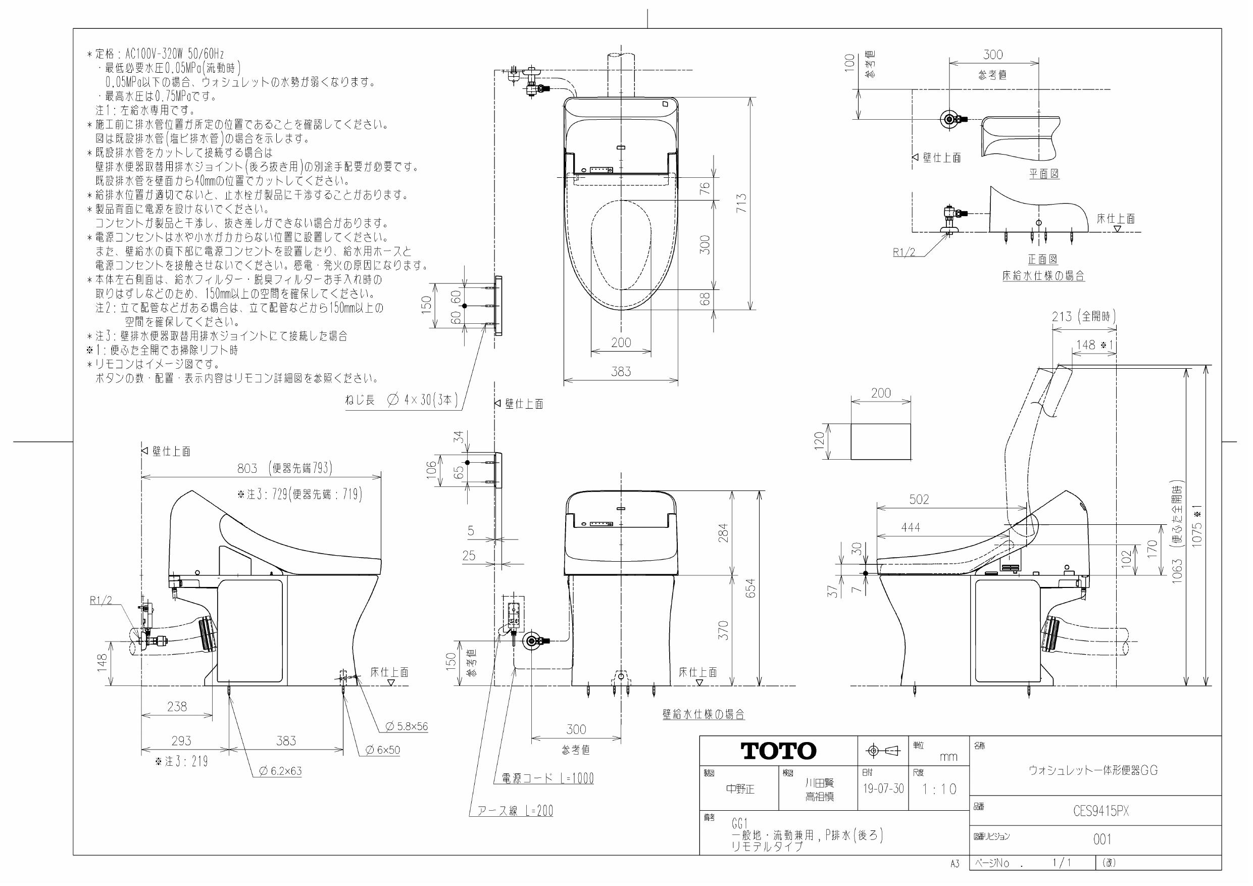 TOTO CES9415PX商品図面 施工説明書 | 通販 プロストア ダイレクト
