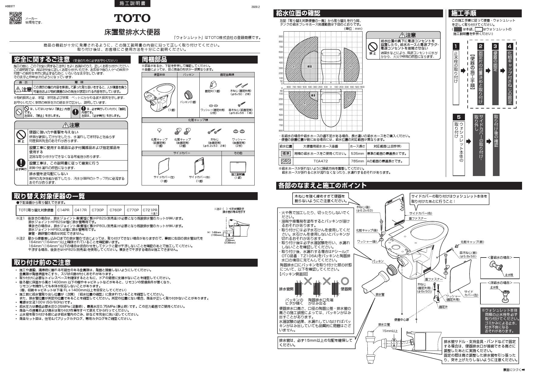 TOTO CES9415PX商品図面 施工説明書 | 通販 プロストア ダイレクト