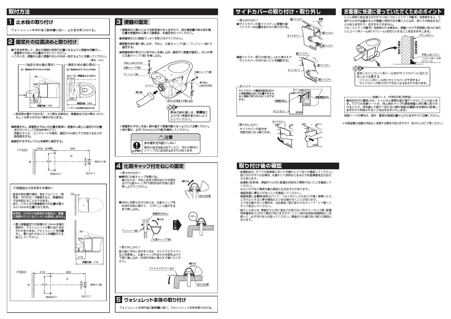 TOTO CES9415PX商品図面 施工説明書 | 通販 プロストア ダイレクト