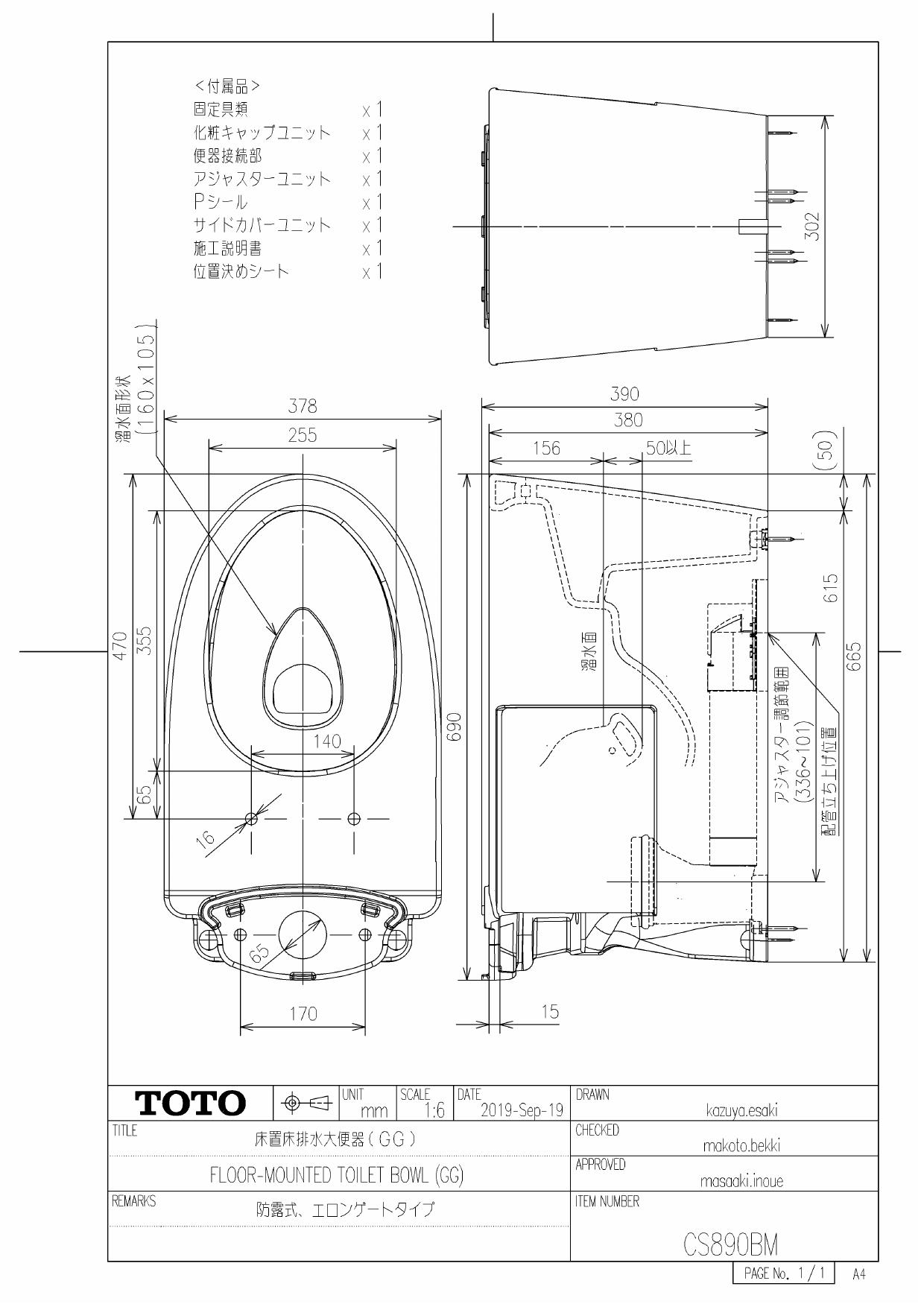 TOTO CES9425M商品図面 施工説明書 | 通販 プロストア ダイレクト