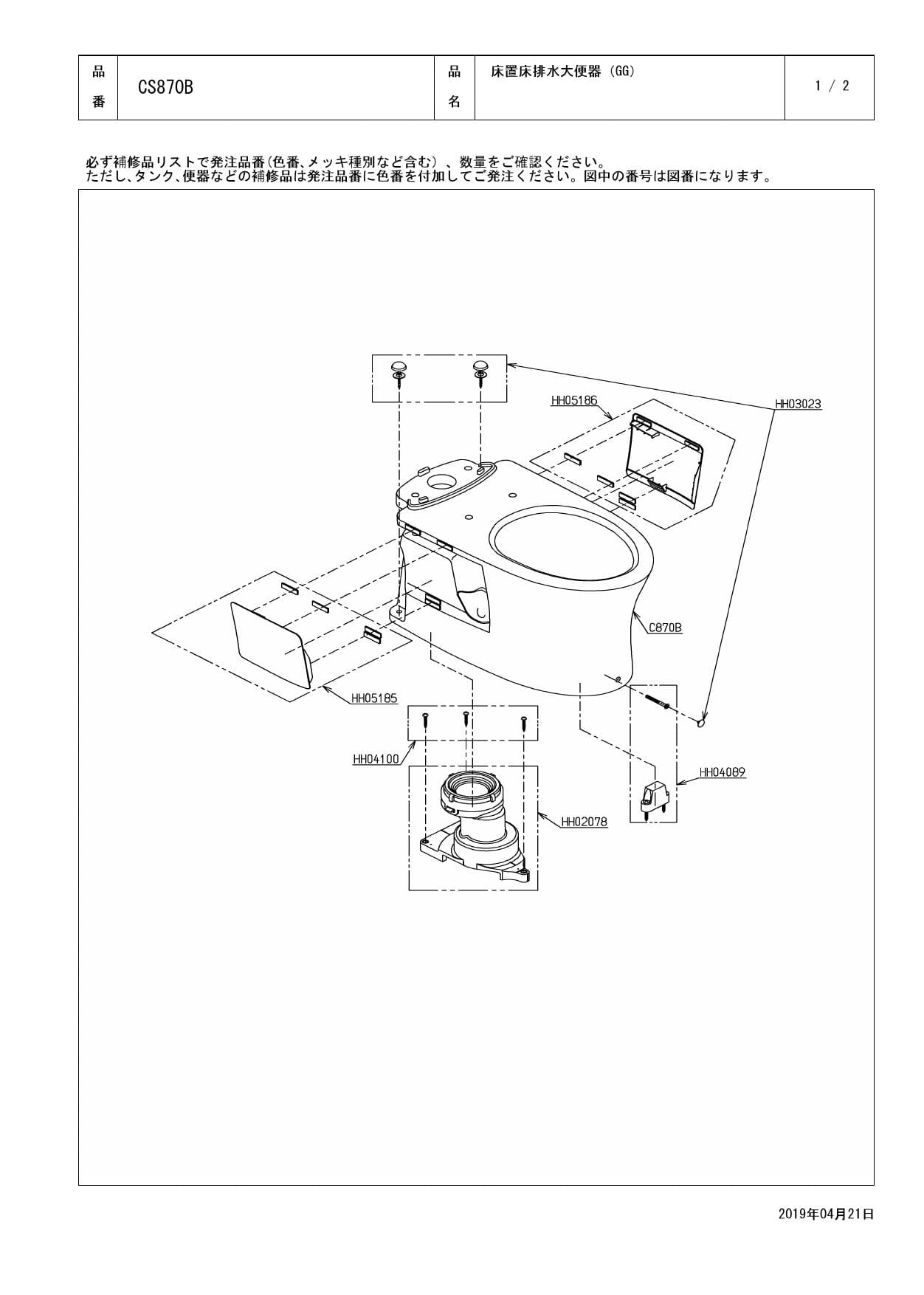 TOTO CES9434取扱説明書 商品図面 施工説明書 分解図 | 通販 プロストア ダイレクト